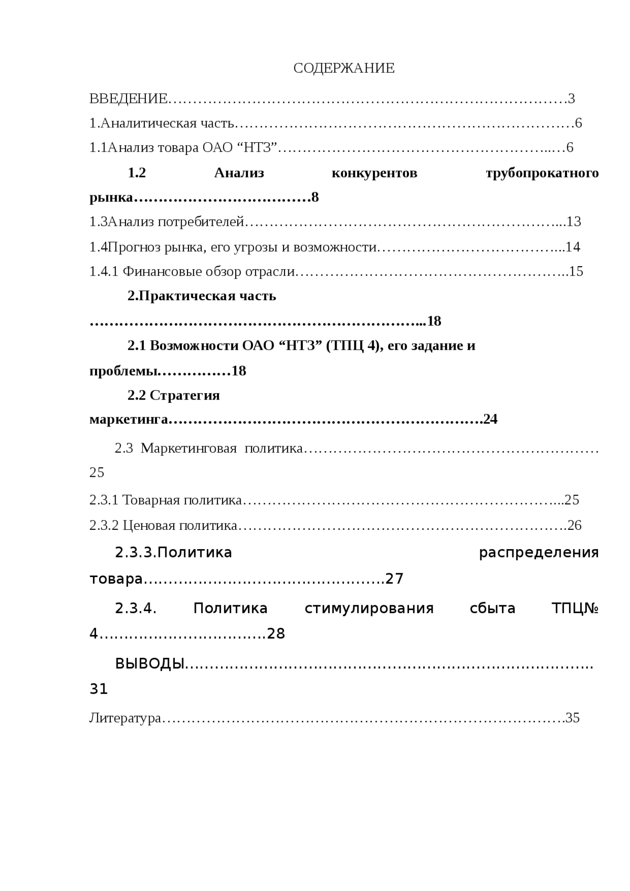 Маркетинговый план промышленного предприятия курсовая по маркетингу