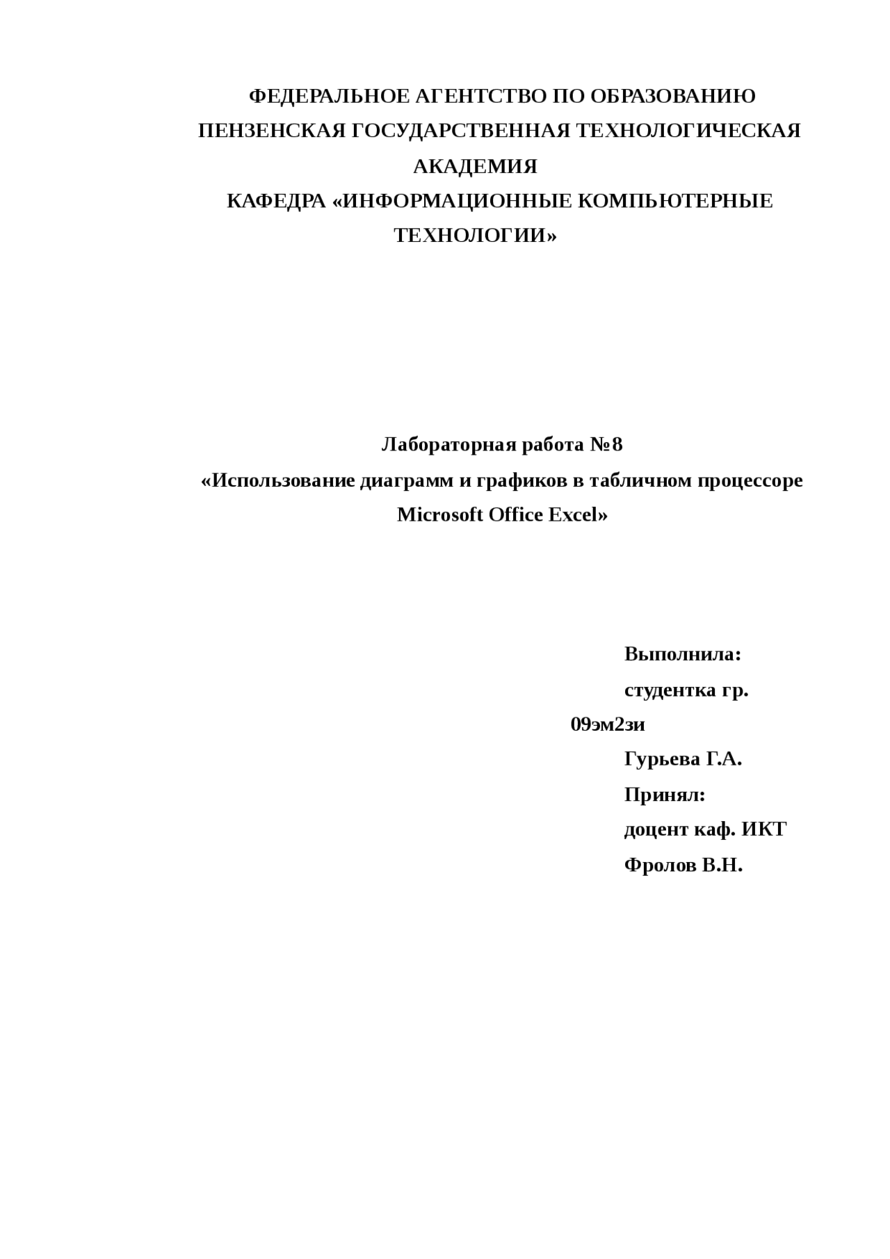 Использование диаграмм и графиков в табличном процессоре Microsoft
