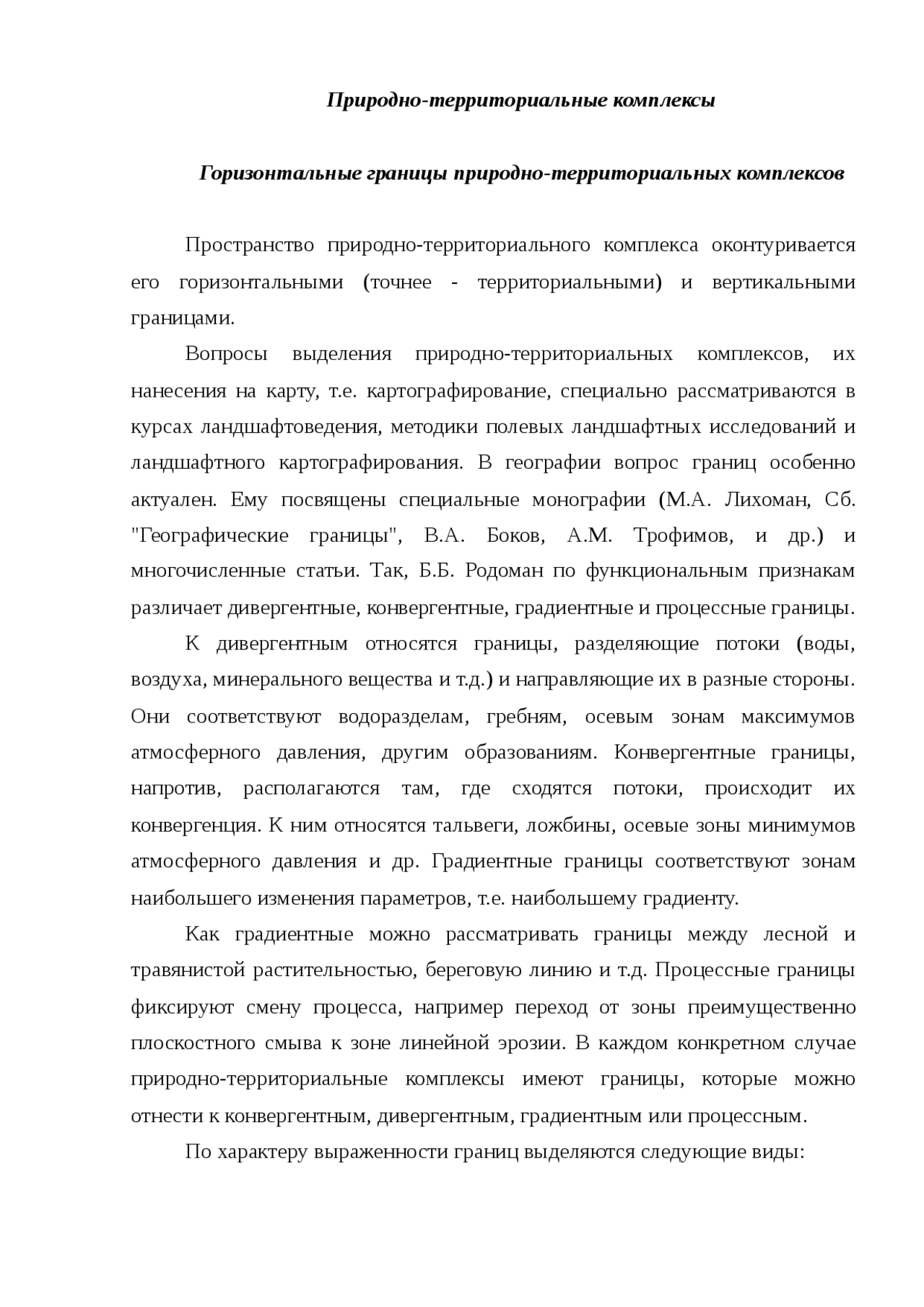 Природно территориальные комплексы реферат 2010 по географии Docsity