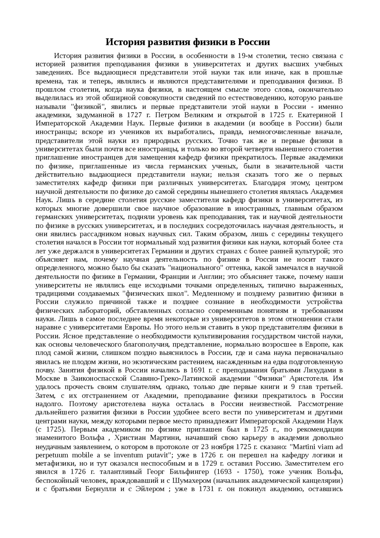 История развития физики в России реферат по математике Docsity