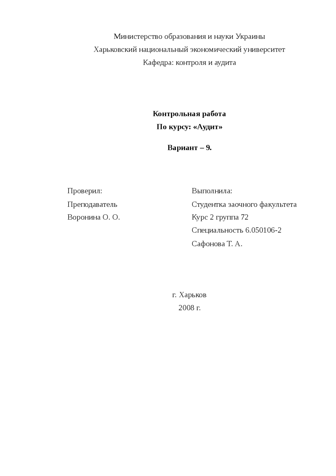 История развития и тенденции становления аудита контрольная по