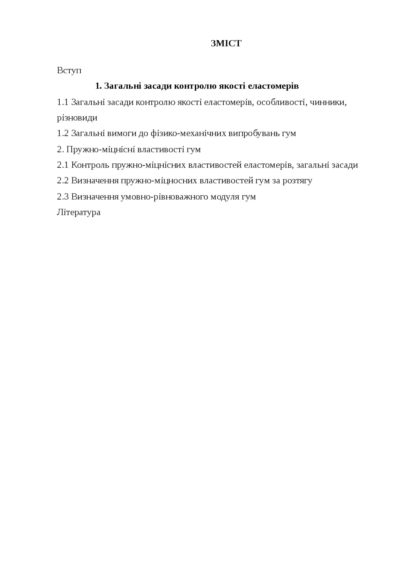 Контроль якості еластомерів Пружно міцнісні властивості гум реферат