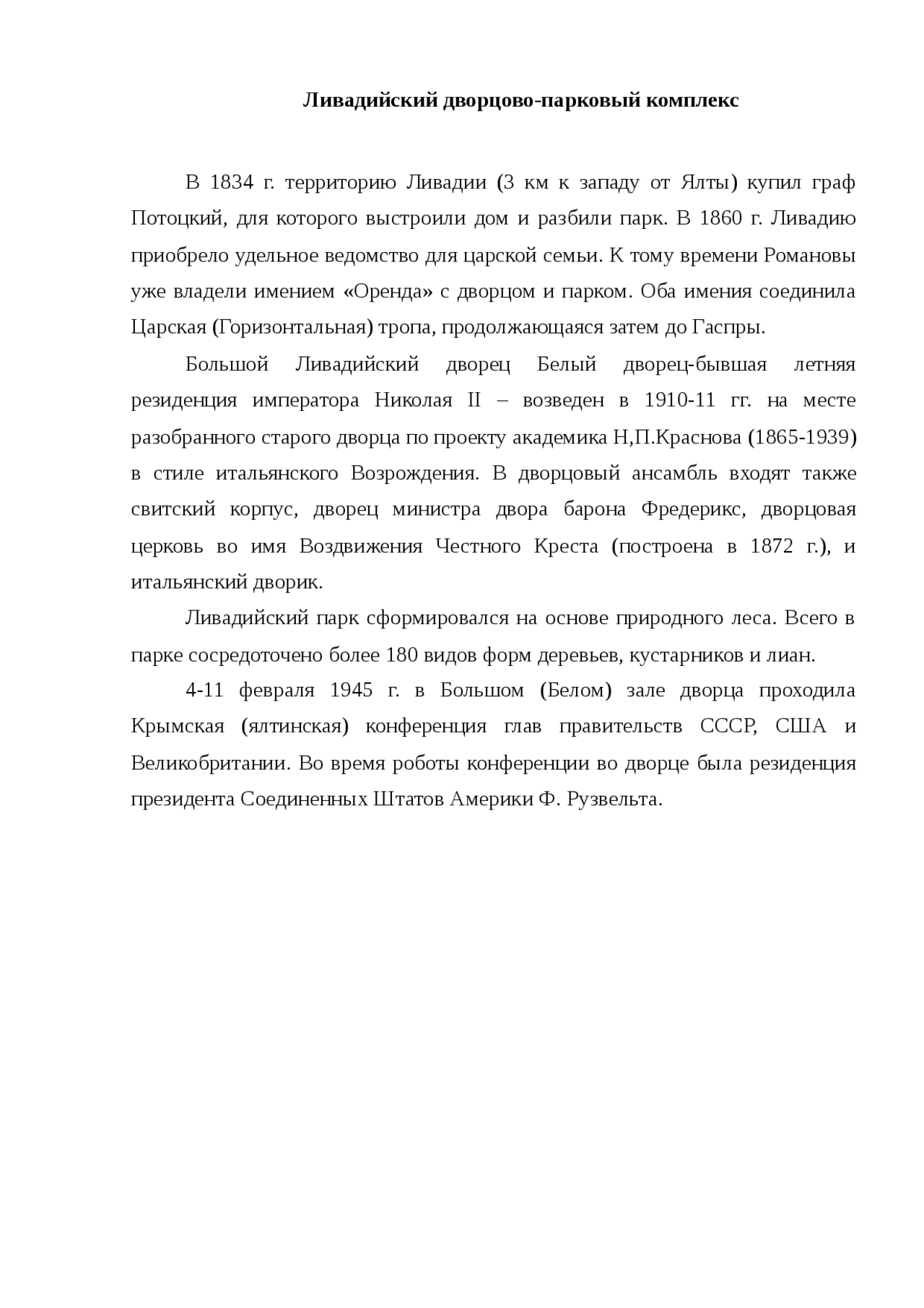 Архитектурные памятники Крыма курсовая по строительству Docsity