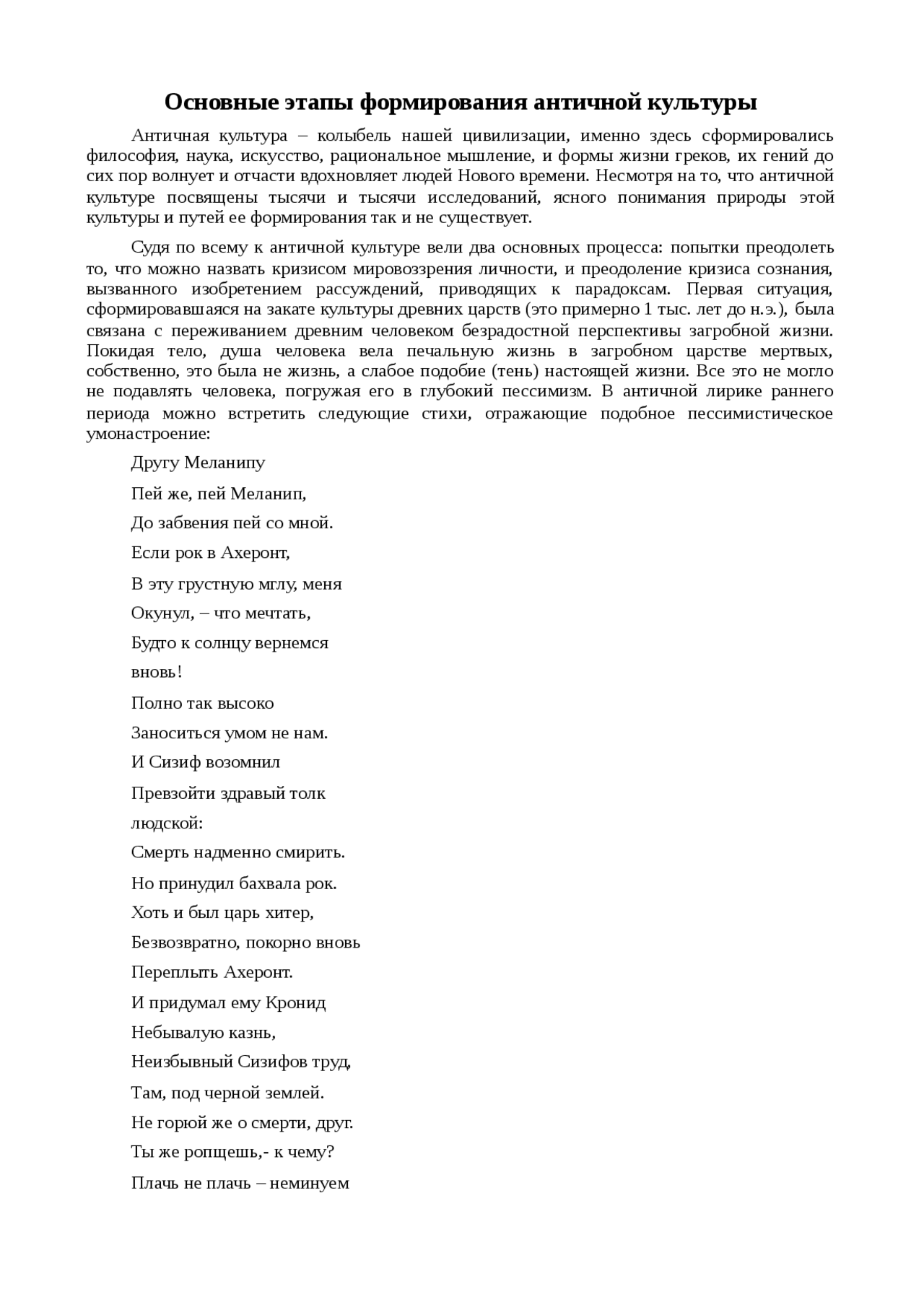 Основные этапы формирования античной культуры реферат по технологии