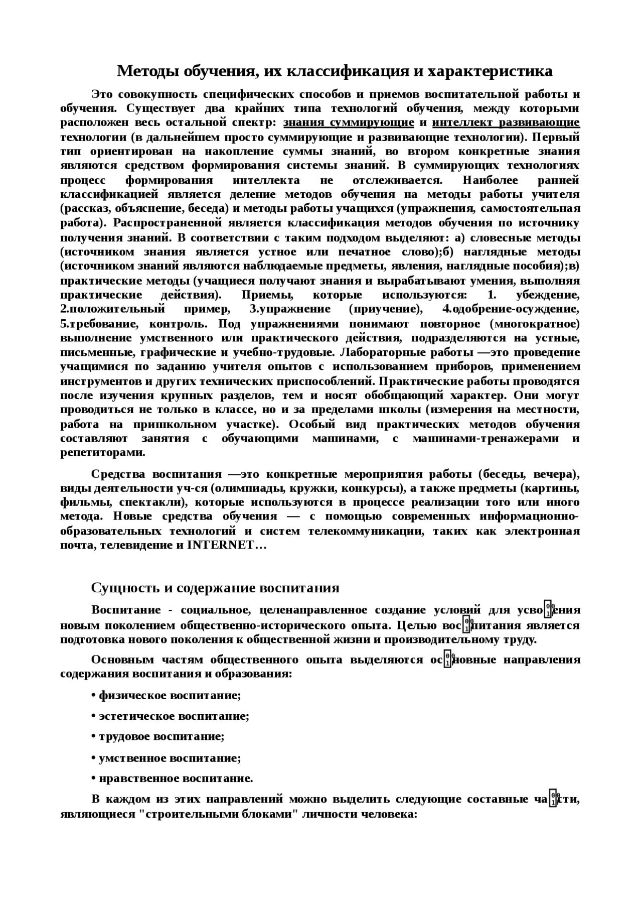 Методы обучения их классификация и характеристика шпора по психологии
