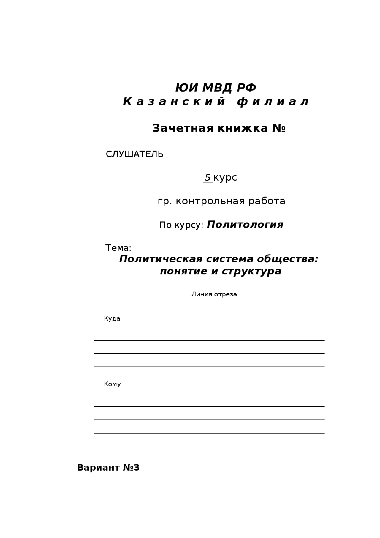 Политическая система общества понятие и структура контрольная по