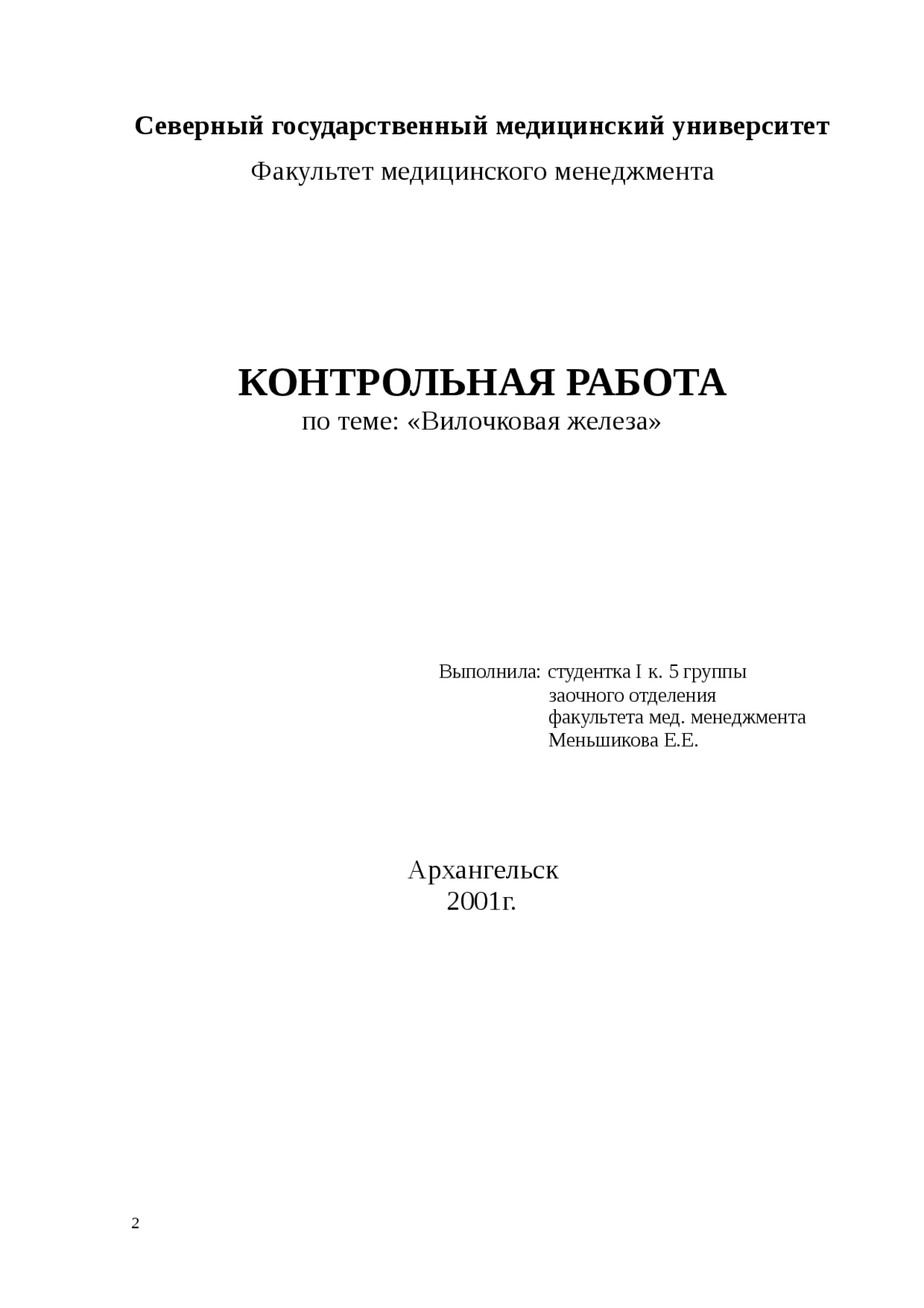 Строение и функции вилочковой железы рис реферат по медицине Docsity
