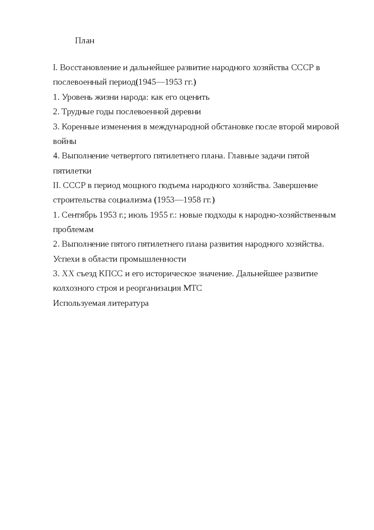 Развитие народного хозяйства СССР в послевоенный период диплом 2011 по