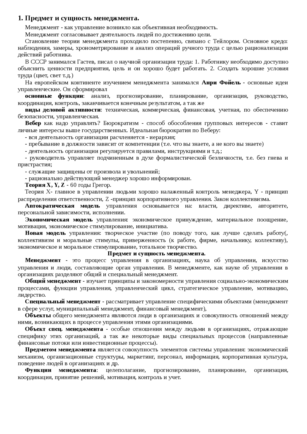 Билеты к экзамену по менеджменту билеты по менеджменту Docsity