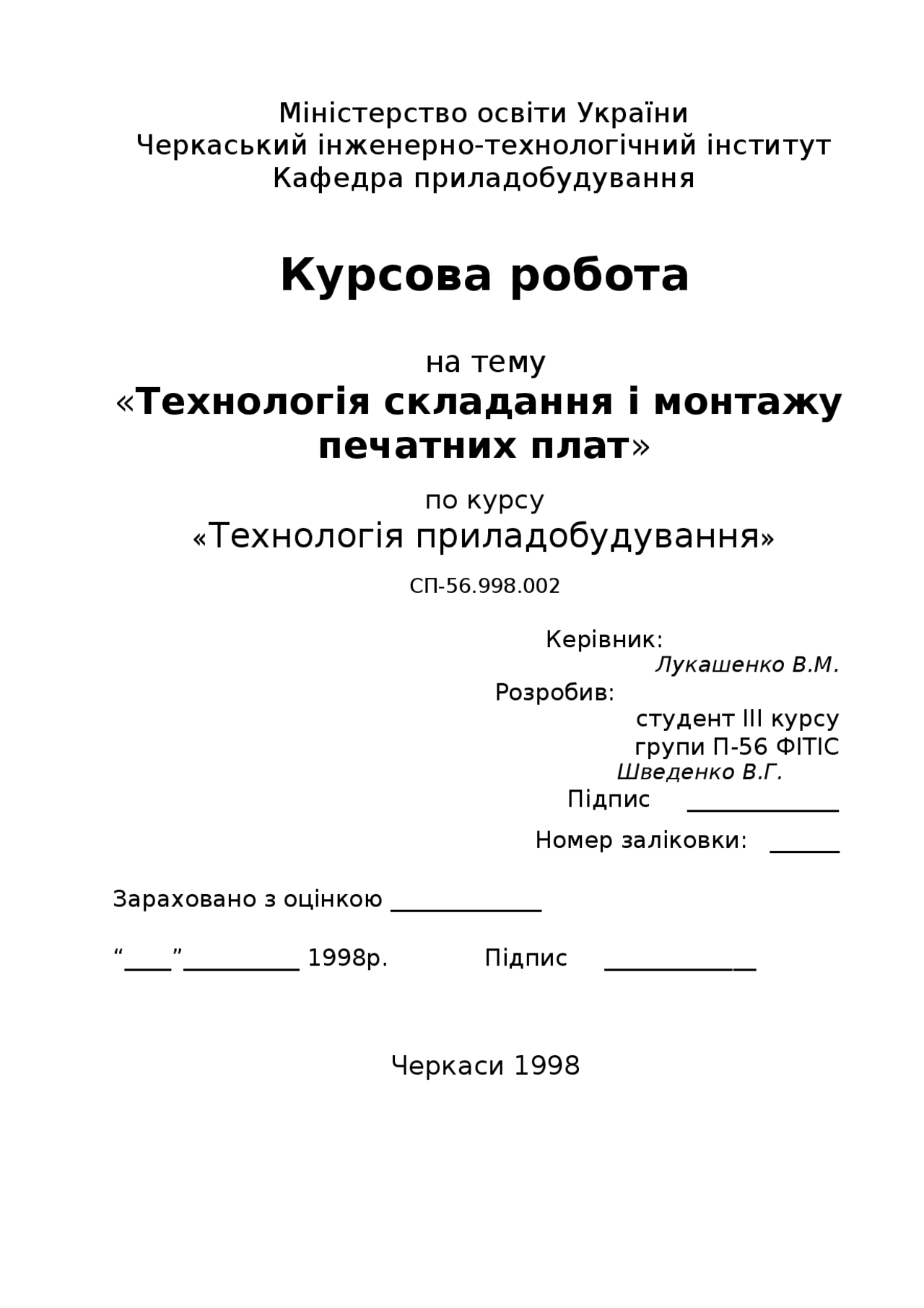 Технология сборки и монтажа печатных плат курсовая по технологии на