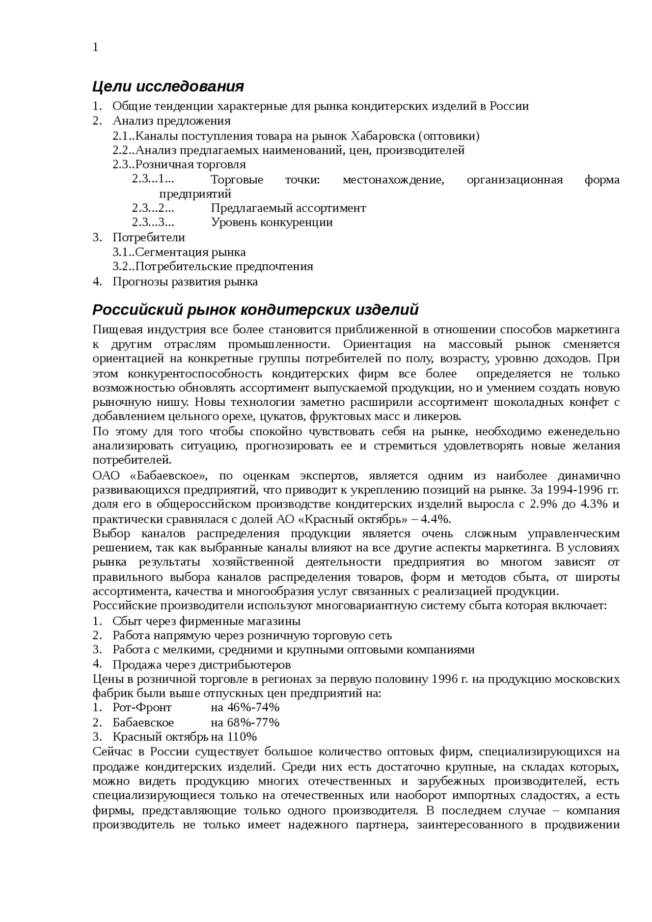 Исследование рынка конфет курсовая по маркетингу Дипломная Основы