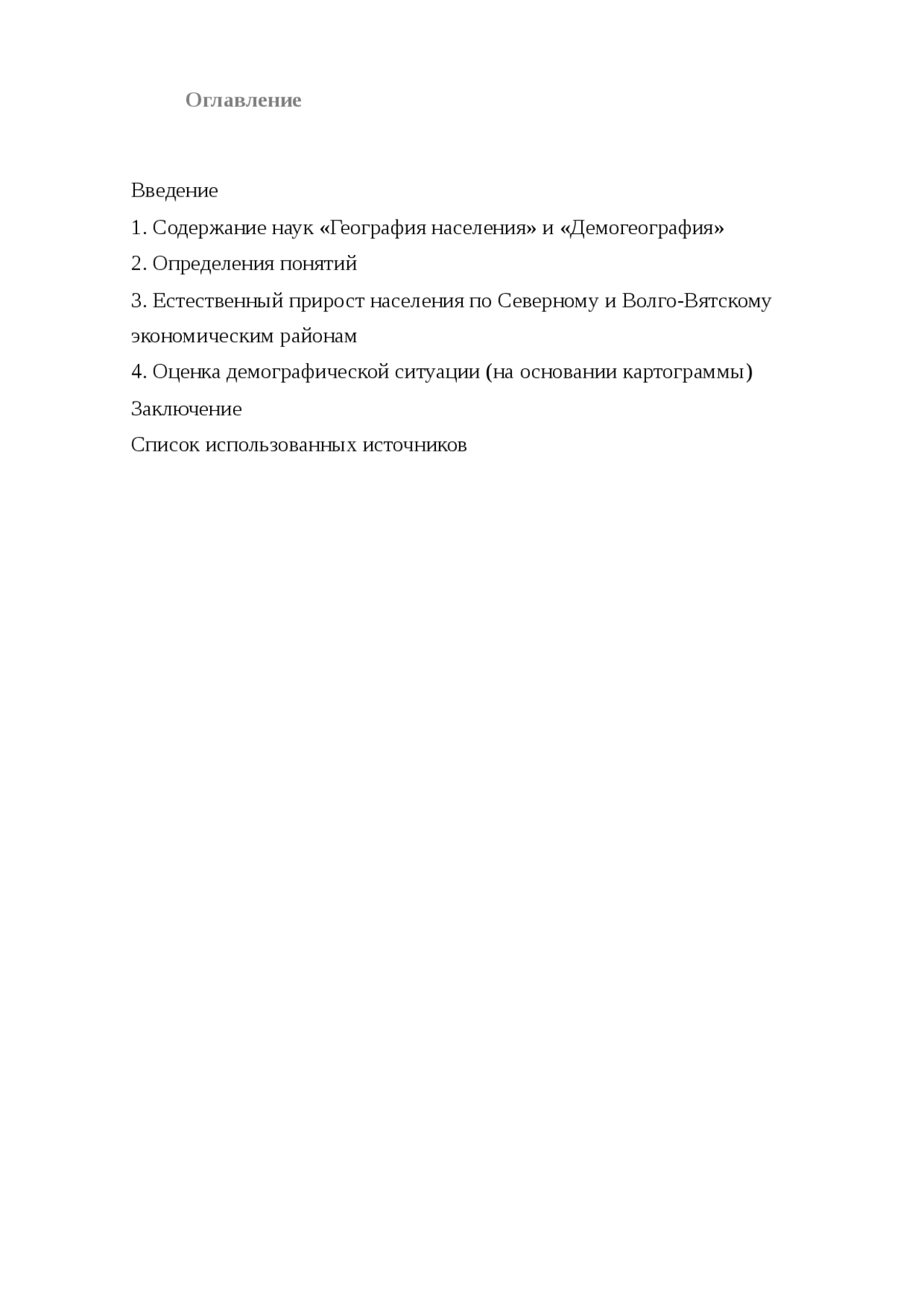 Основные понятия демогеографии реферат 2011 по географии Docsity