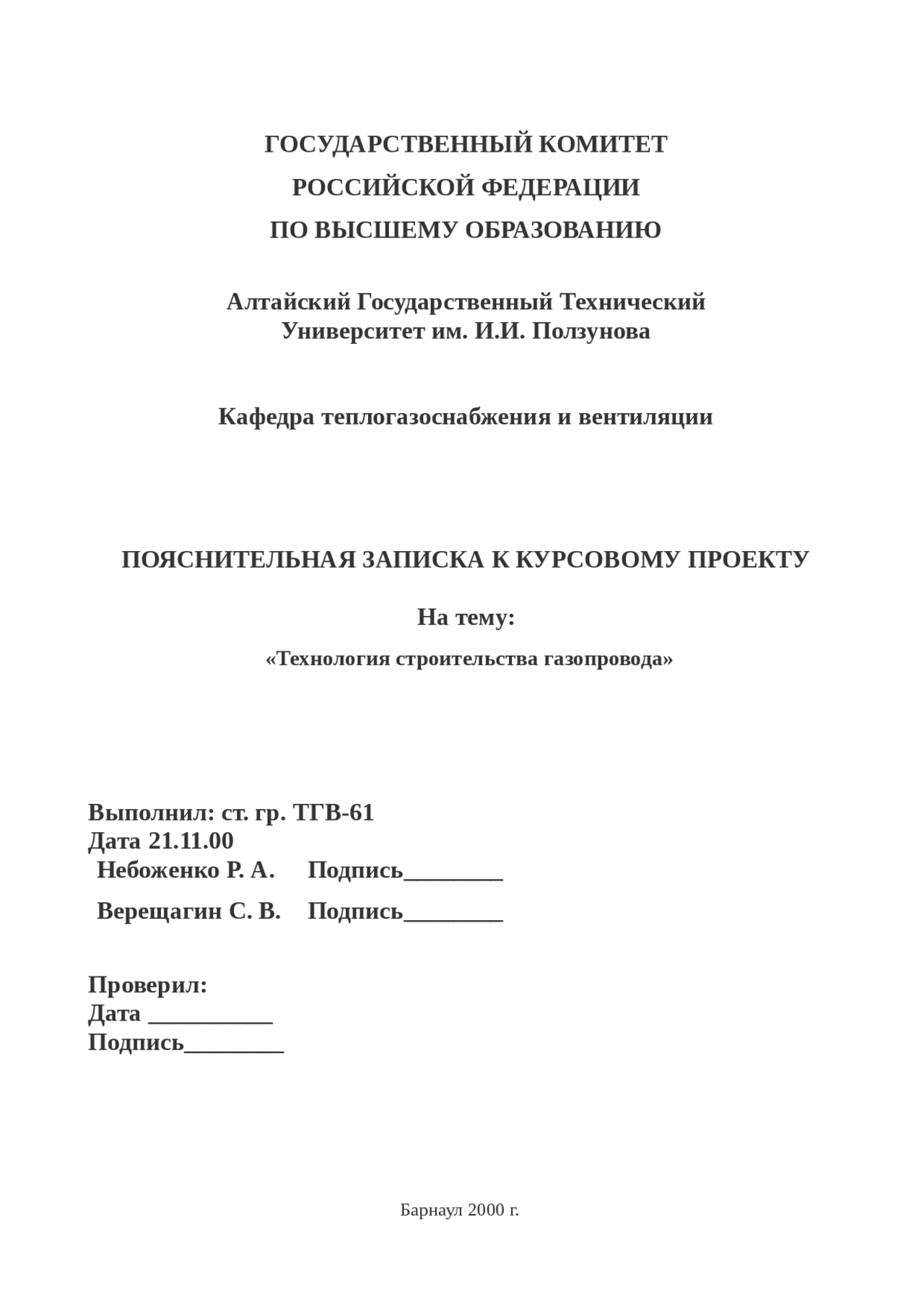 Технология строительства газопровода курсовая по технологии Docsity