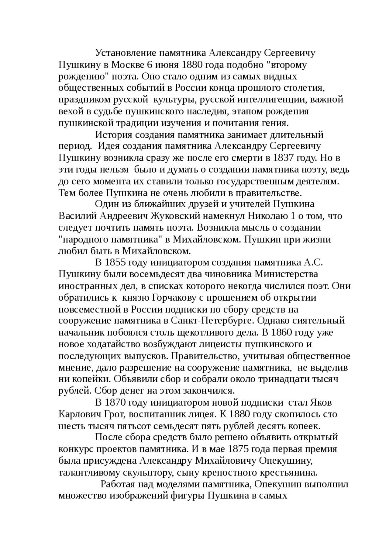 История создания памятника Пушкину реферат по искусству и культуре