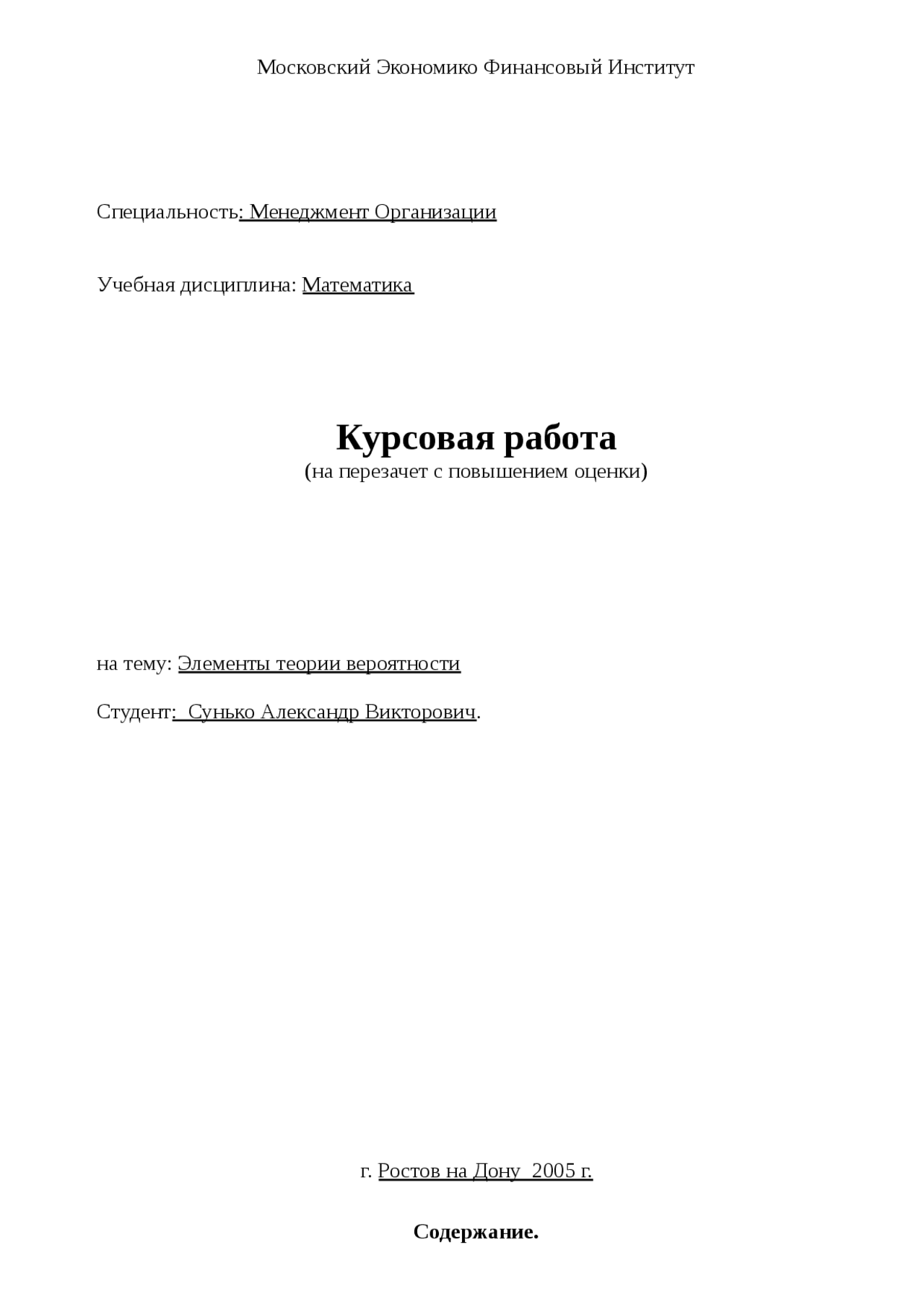 Элементы теории вероятности курсовая по математике Docsity