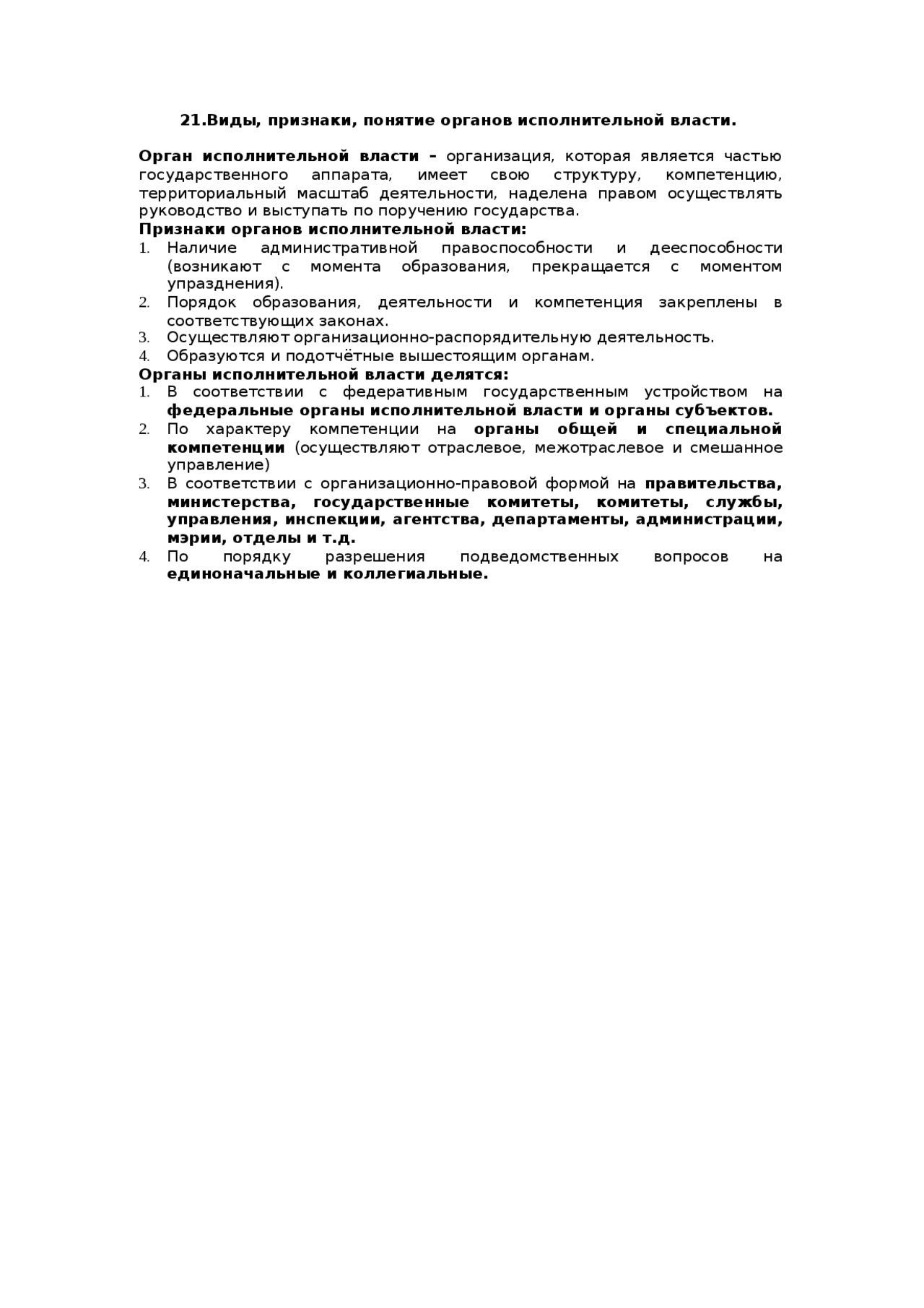 Виды признаки понятие органов исполнительной власти Docsity