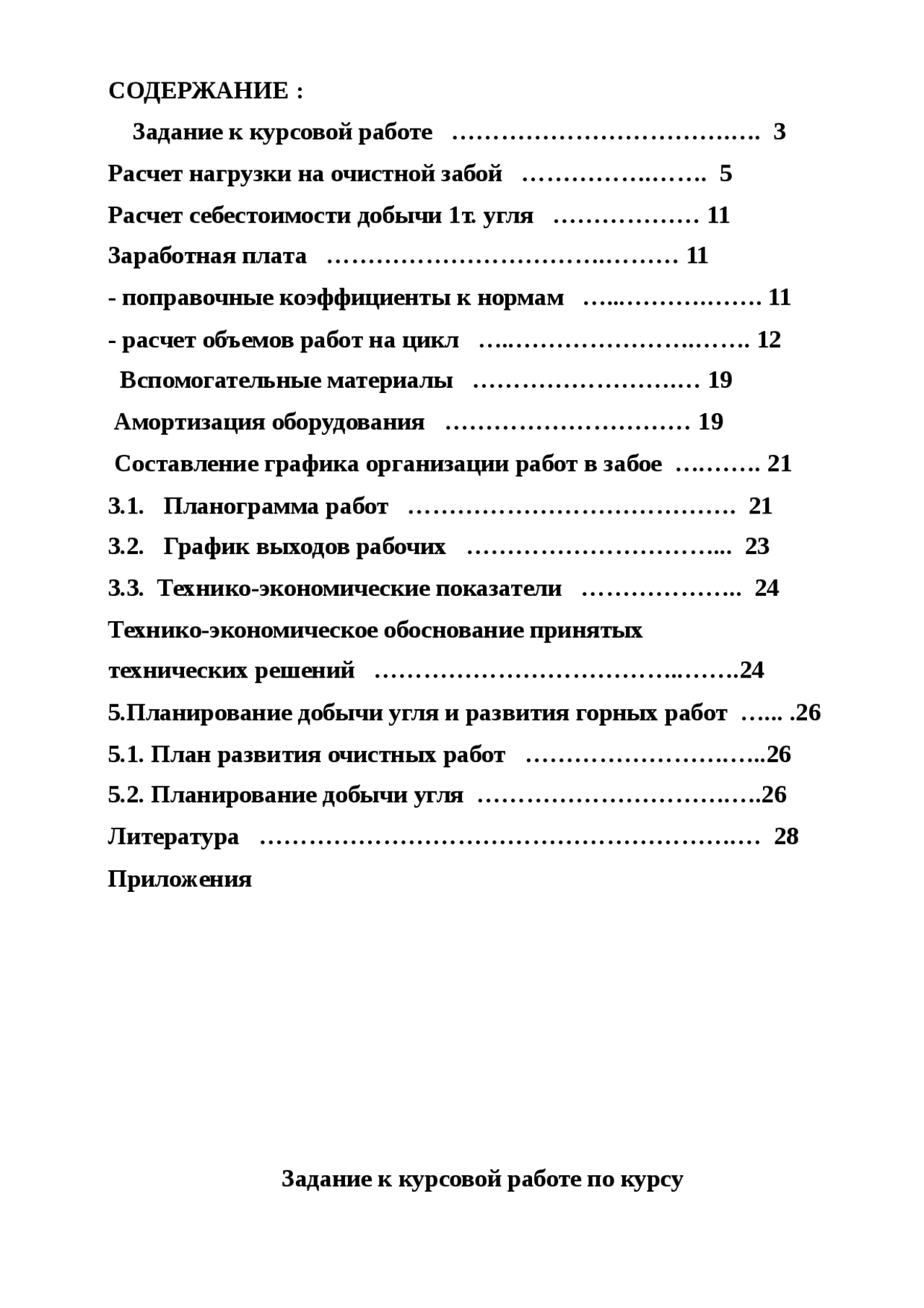 Теория организации производства реферат по предпринимательству Docsity