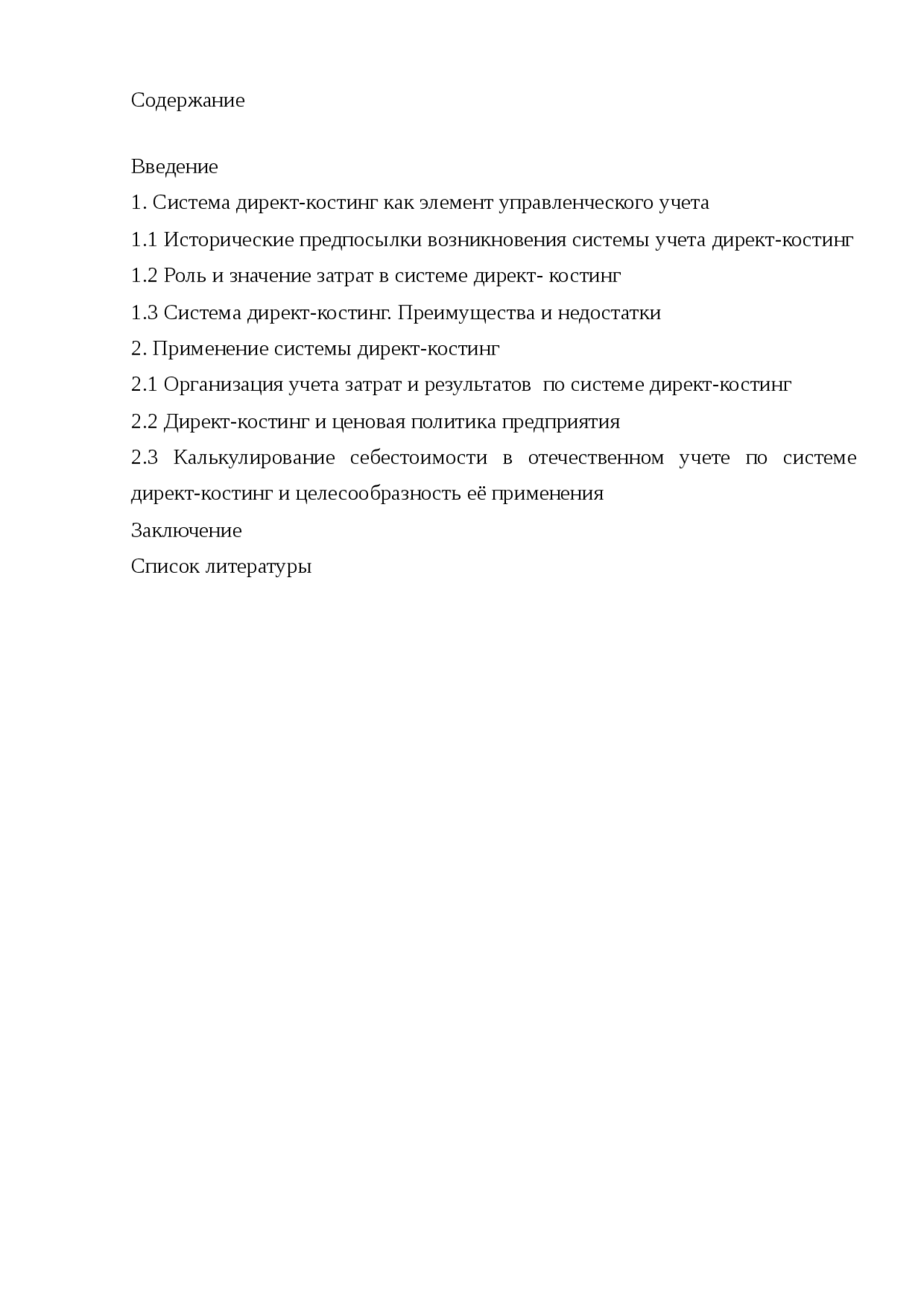Система директ костинг курсовая по бухгалтерскому учету и аудиту Docsity
