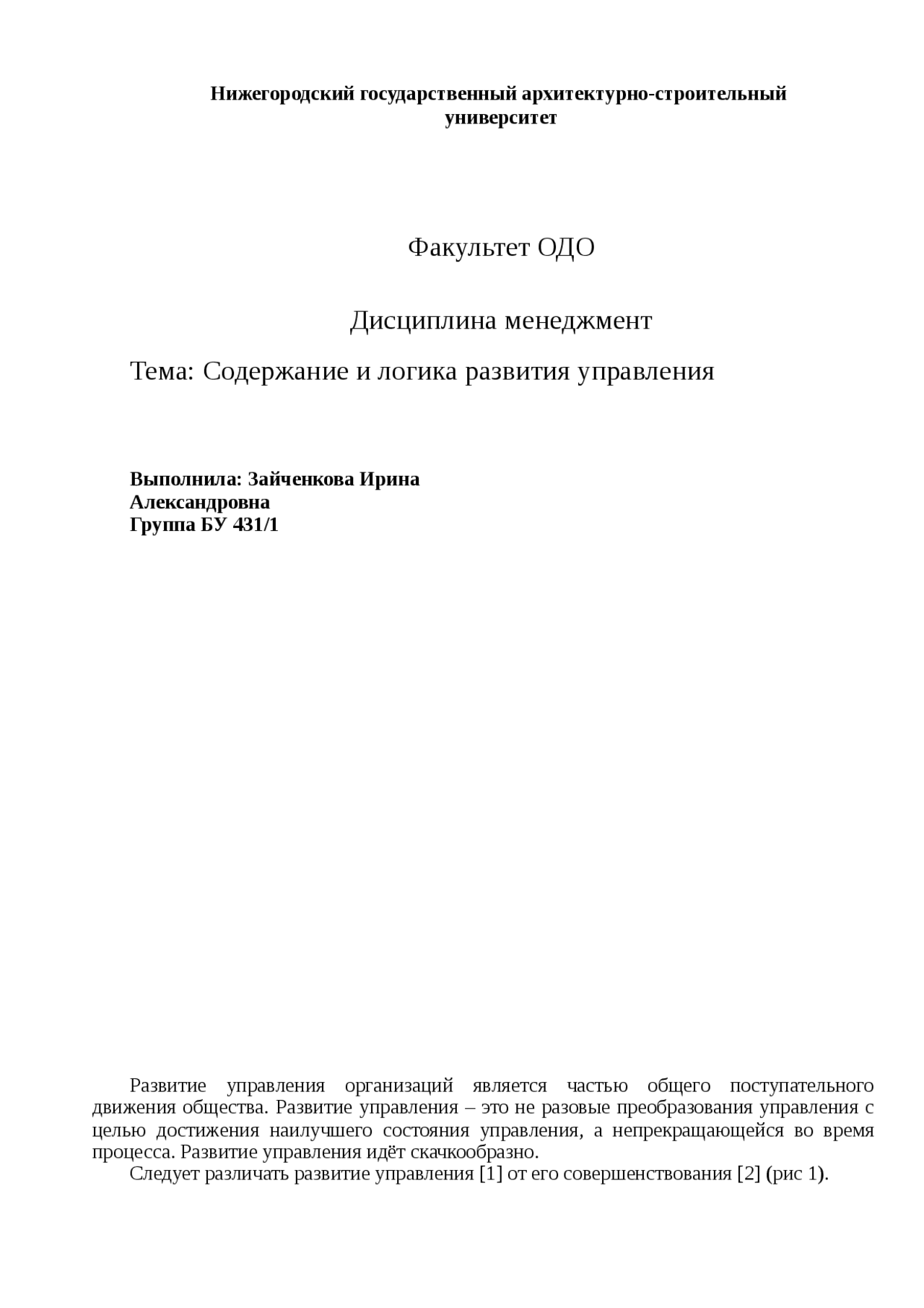 Содержание и логика развития управления реферат по менеджменту Docsity