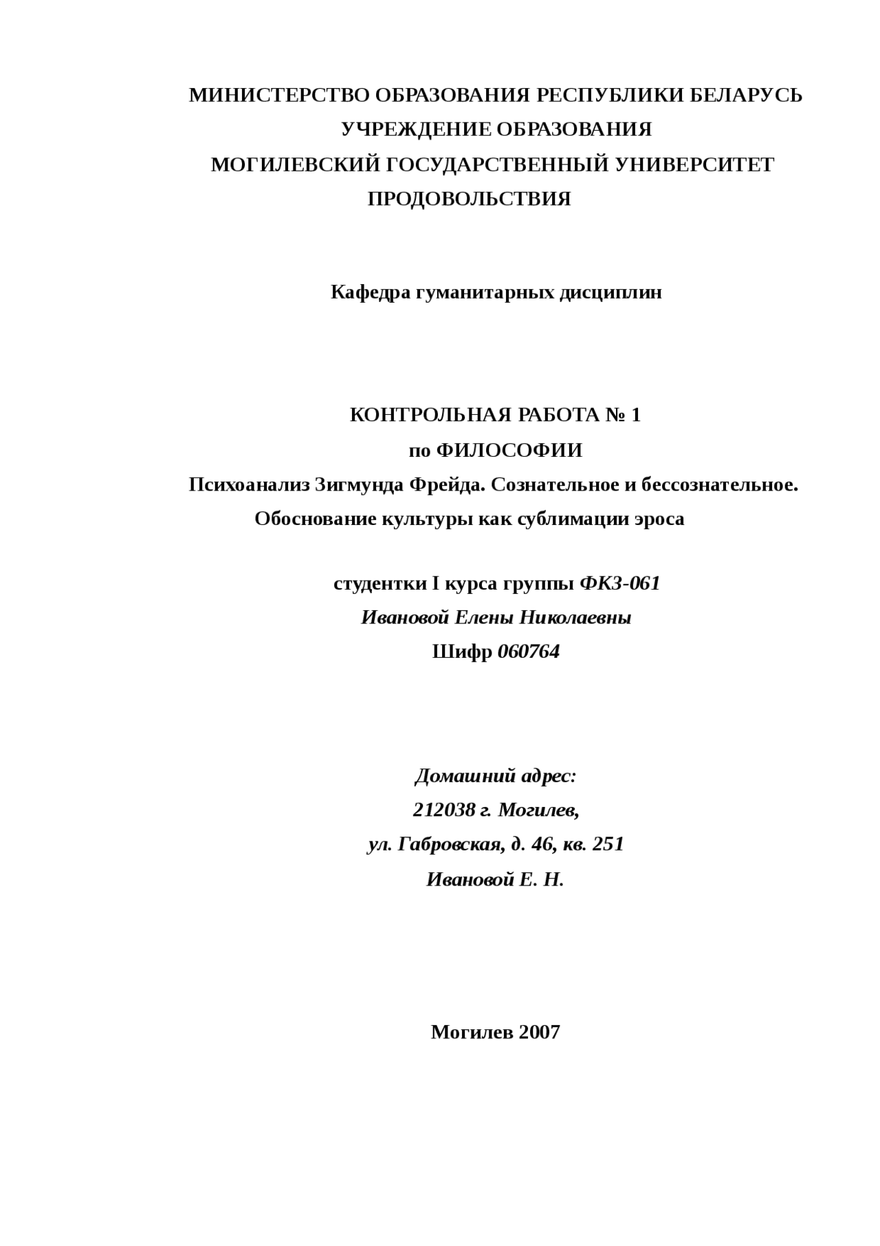 Психоанализ Зигмунда Фрейда Сознательное и бессознательное