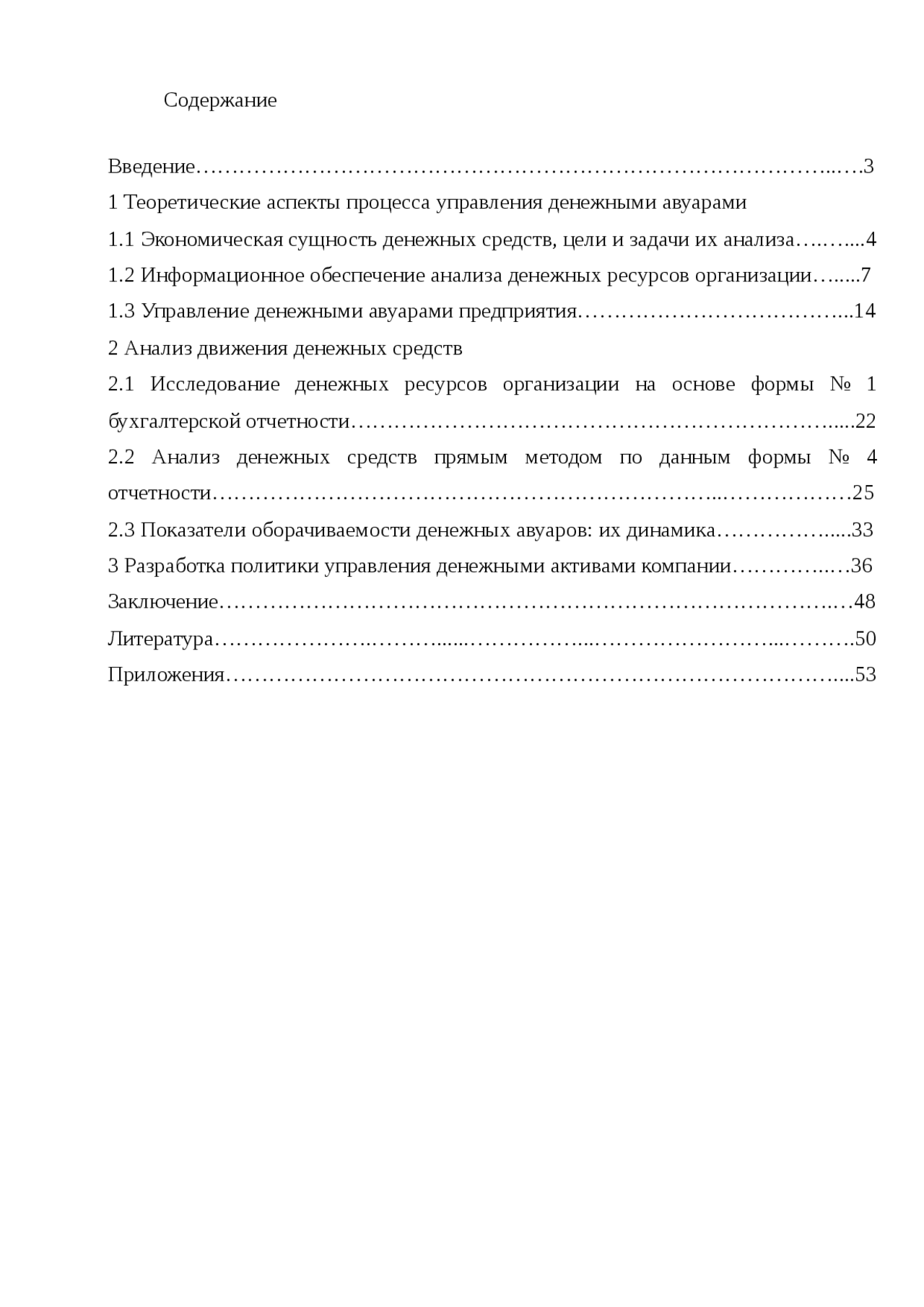 Анализ денежных потоков курсовая 2013 по экономике Docsity