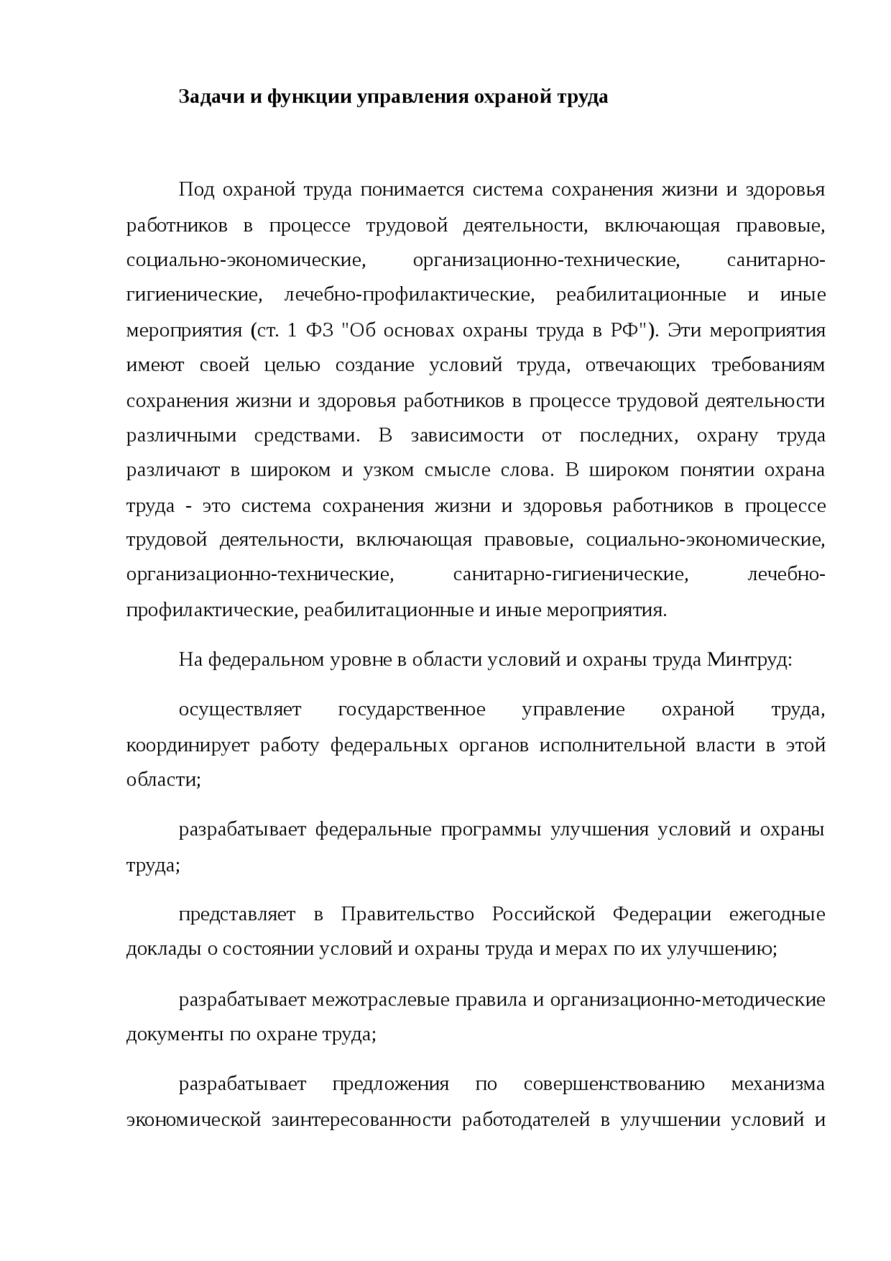 Пожарная безопасность и охрана труда контрольная 2010 по безопасности