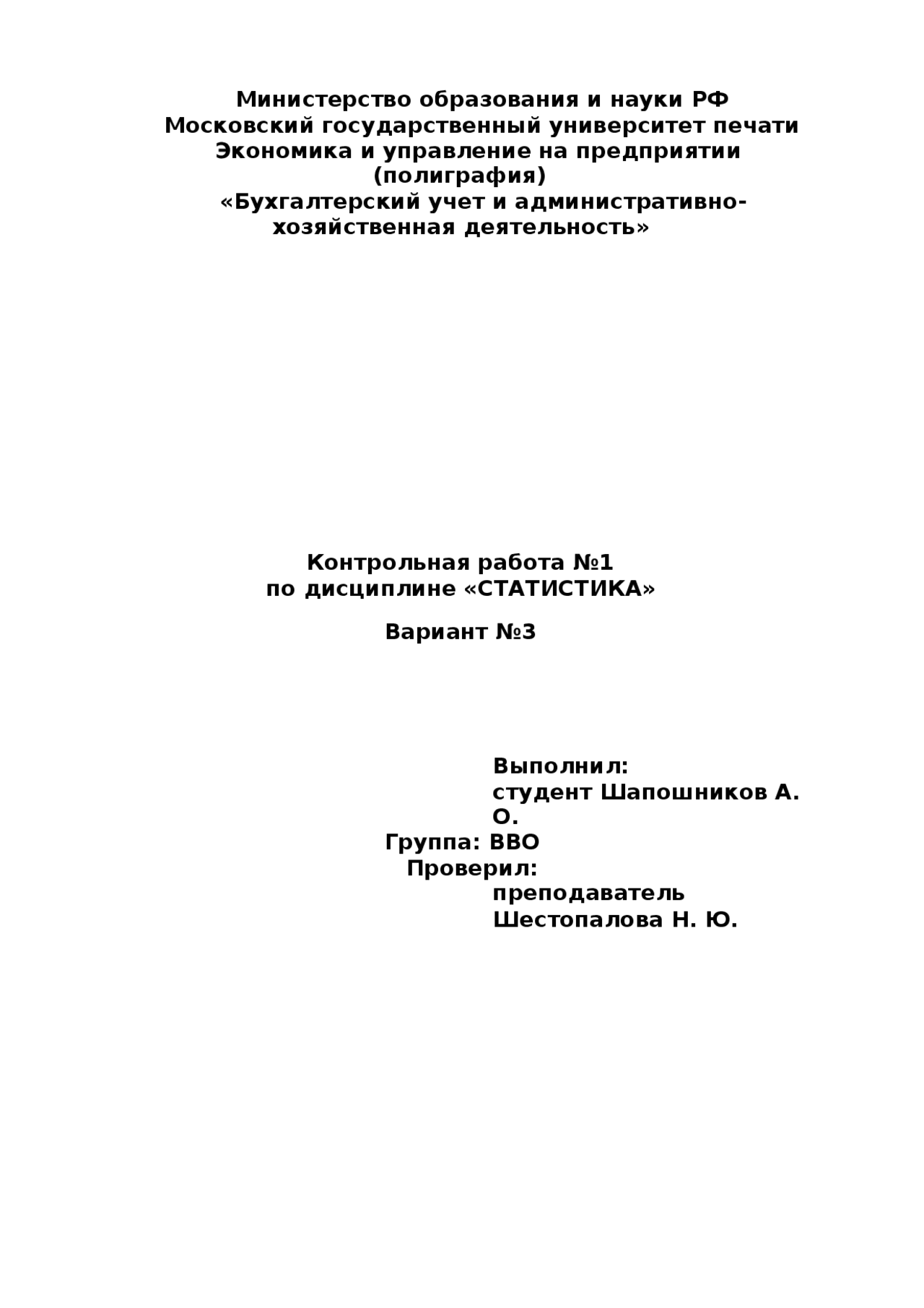 Контрольная работа контрольная по статистике Docsity