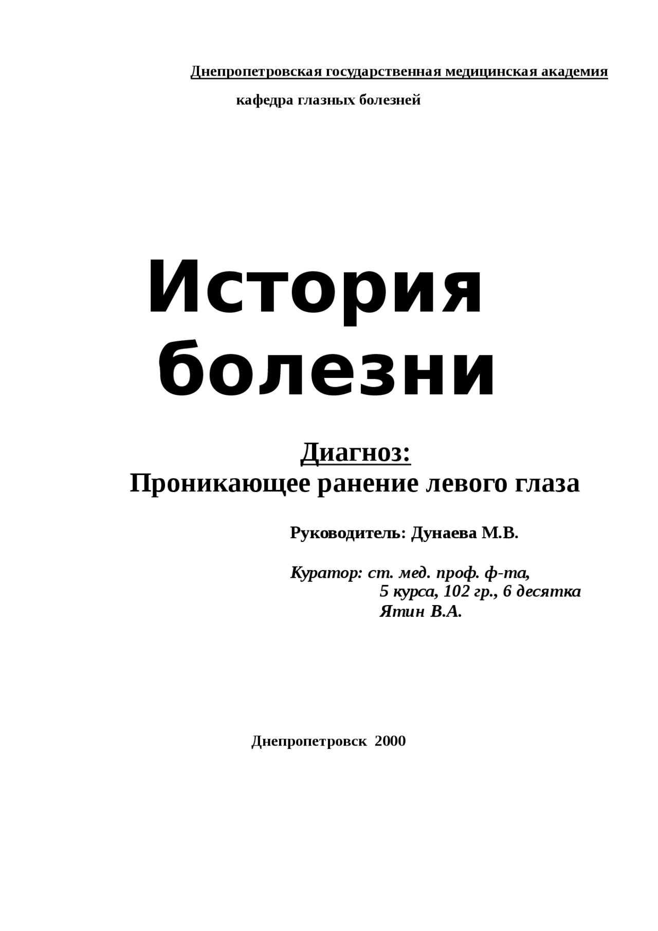 История болезни офтальмология ранение глаза реферат по медицине Docsity