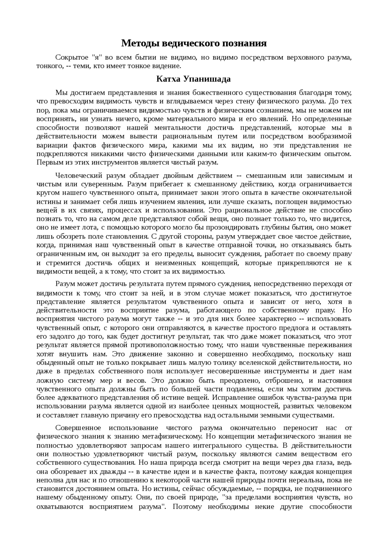 Методы ведического познания реферат по философии Docsity