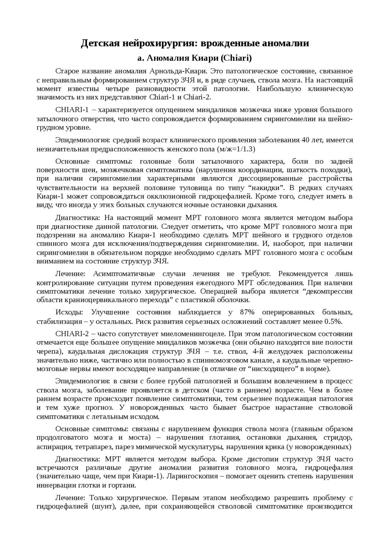 Детская нейрохирургия врожденные аномалии реферат по медицине Docsity