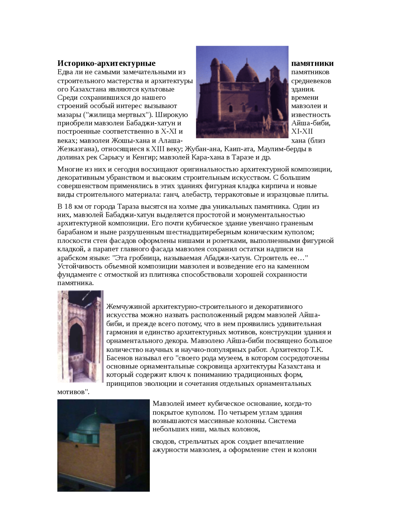 Архитектура Казахстана доклад по архитектуре Docsity