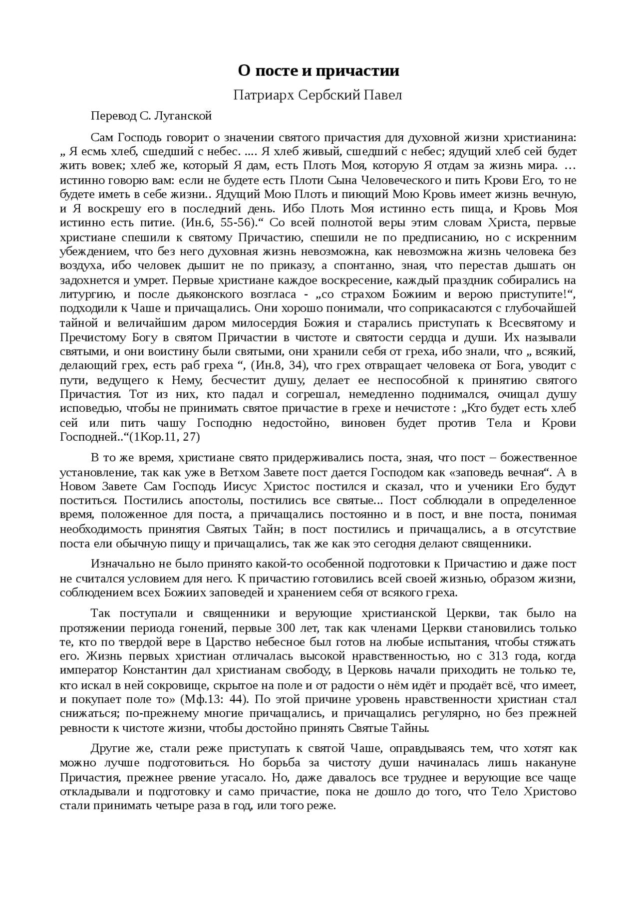 О посте и причастии статья 2010 по религии и мифологии Docsity