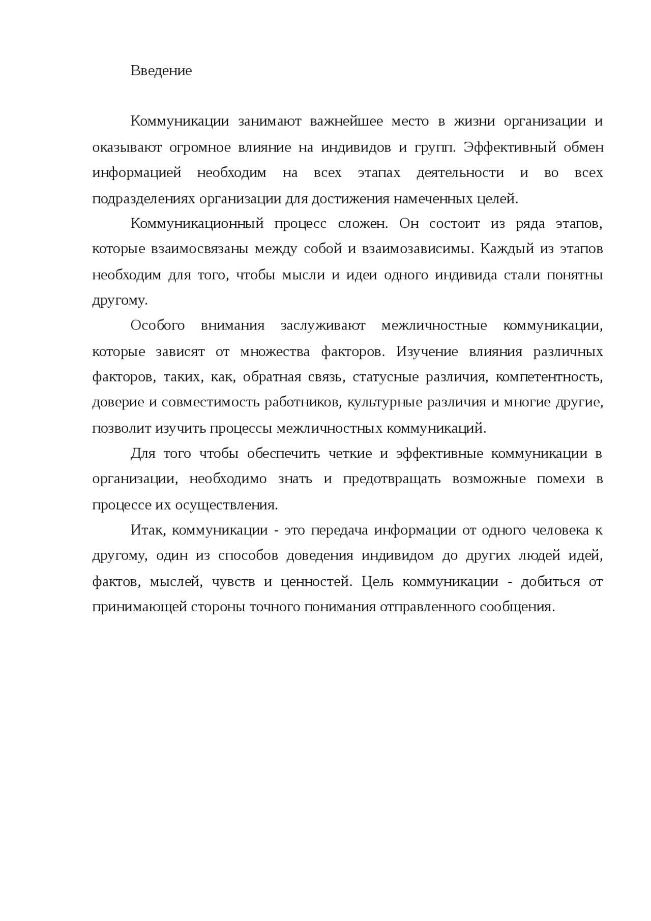 Коммуникации и этика в организации реферат по эргономике Docsity
