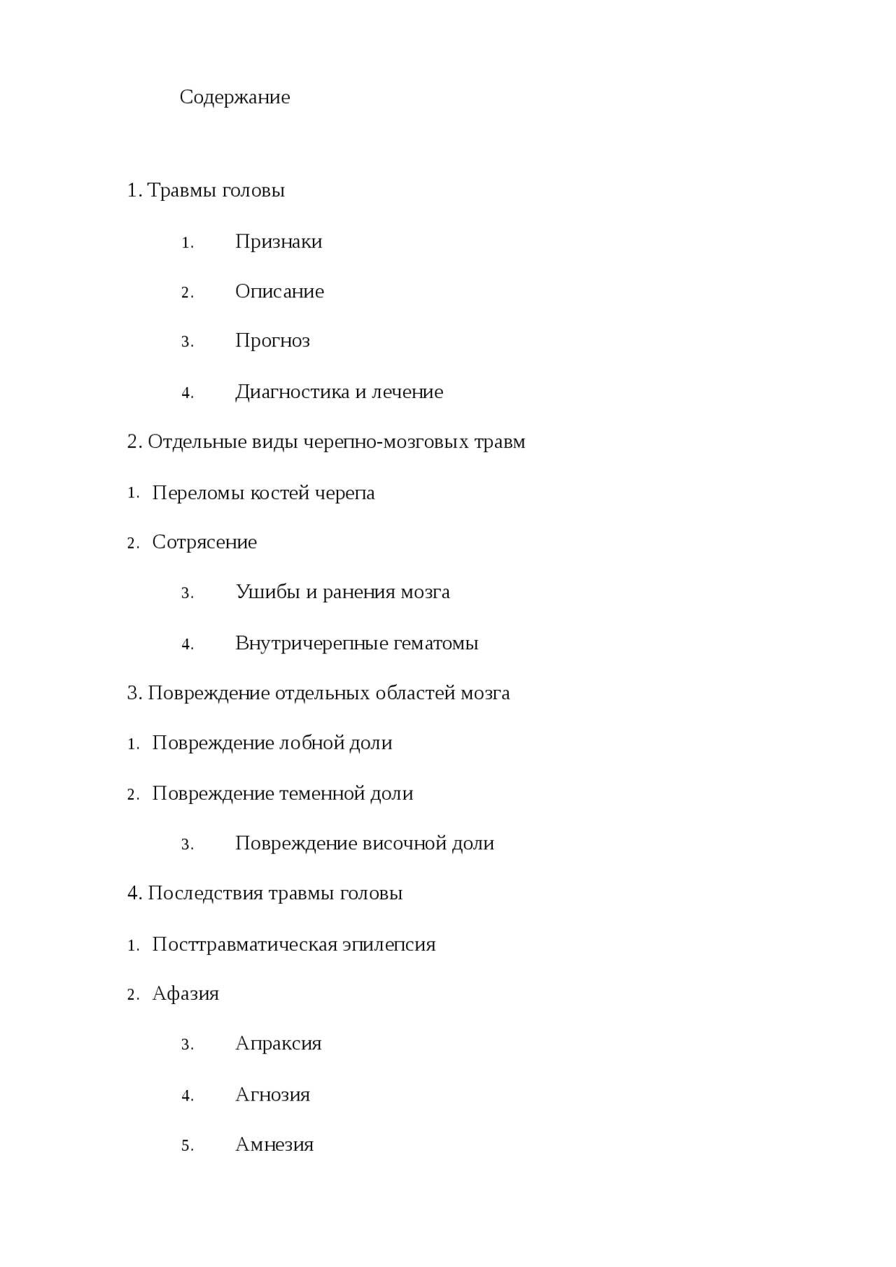 Травмы головного мозга реферат 2010 по медицине Docsity