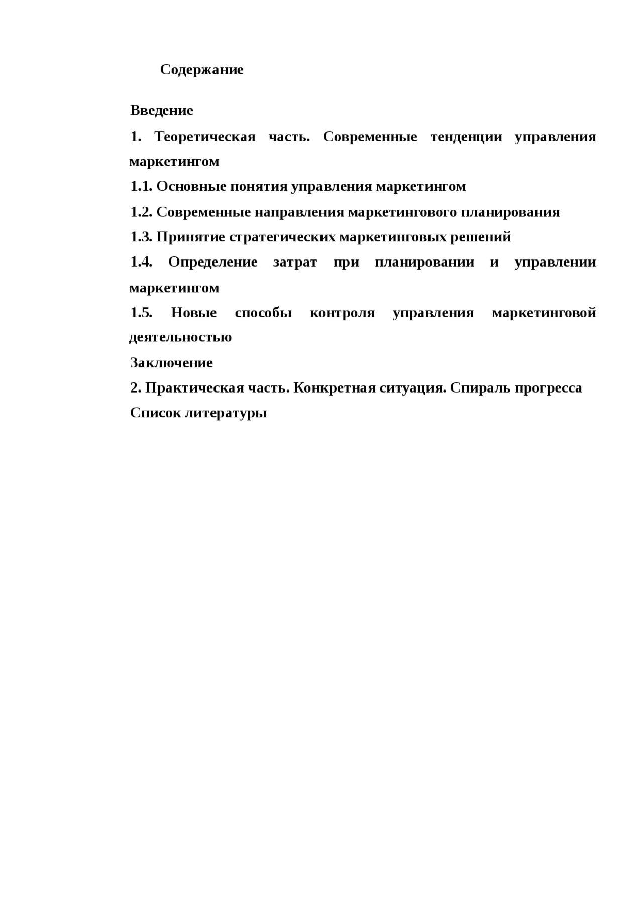 Современные тенденции управления маркетингом курсовая по маркетингу