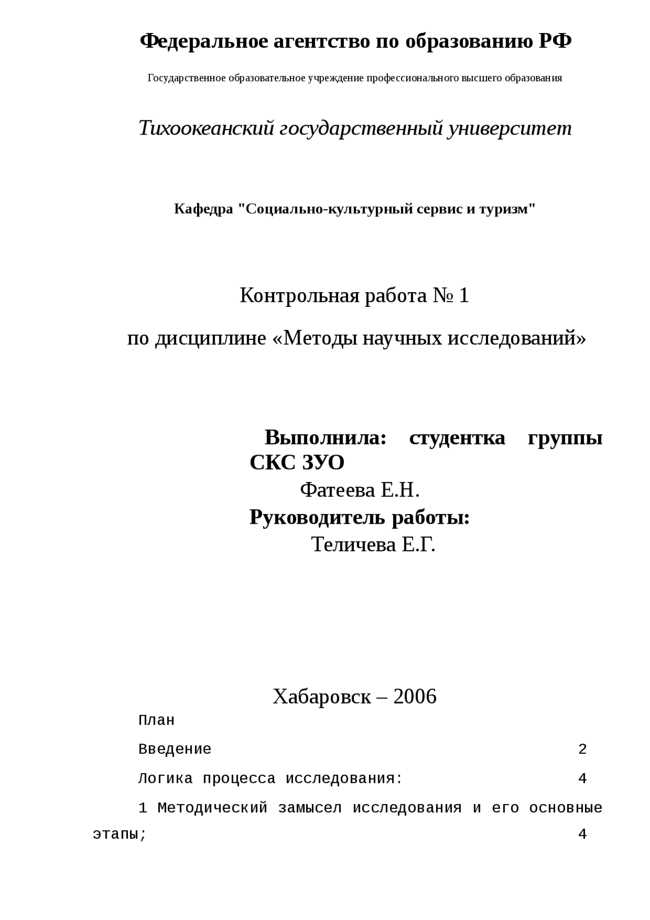 Методы научных исследований контрольная по новому или неперечисленному