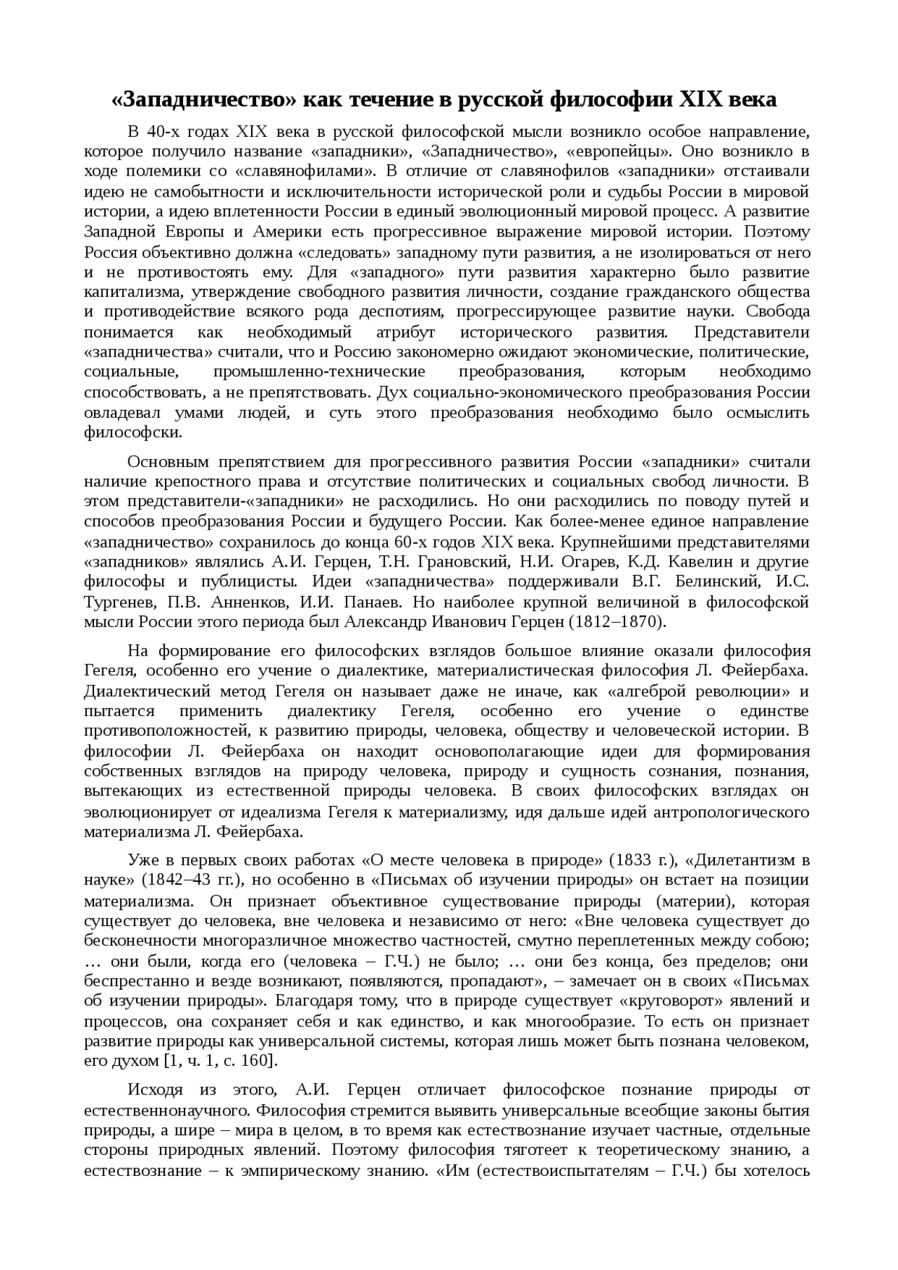 Западничество как течение в русской философии Xix века реферат по