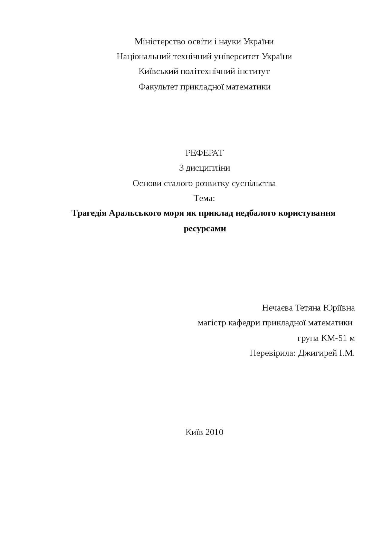 Трагедія Аральського моря як приклад недбалого користування природними