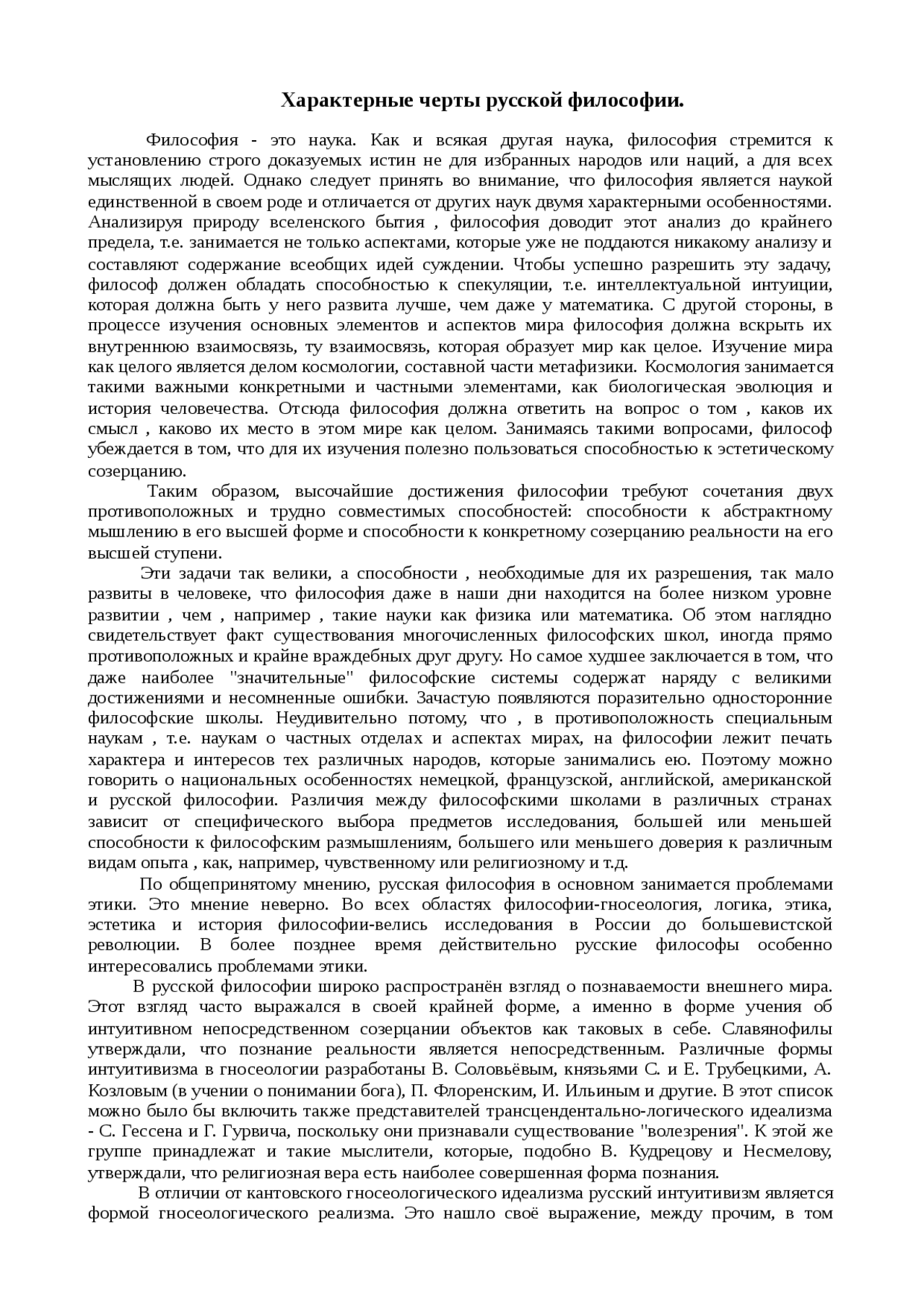 Черты русской философии реферат по философии Docsity
