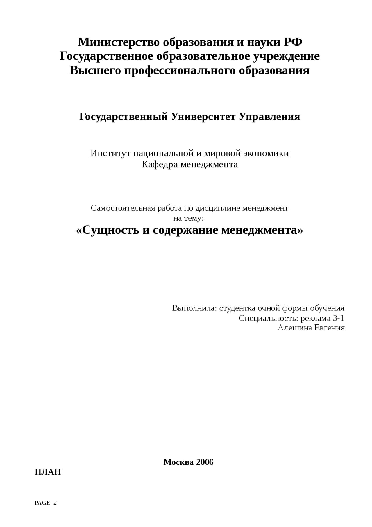 Сущность и содержание менеджмента курсовая по менеджменту Docsity