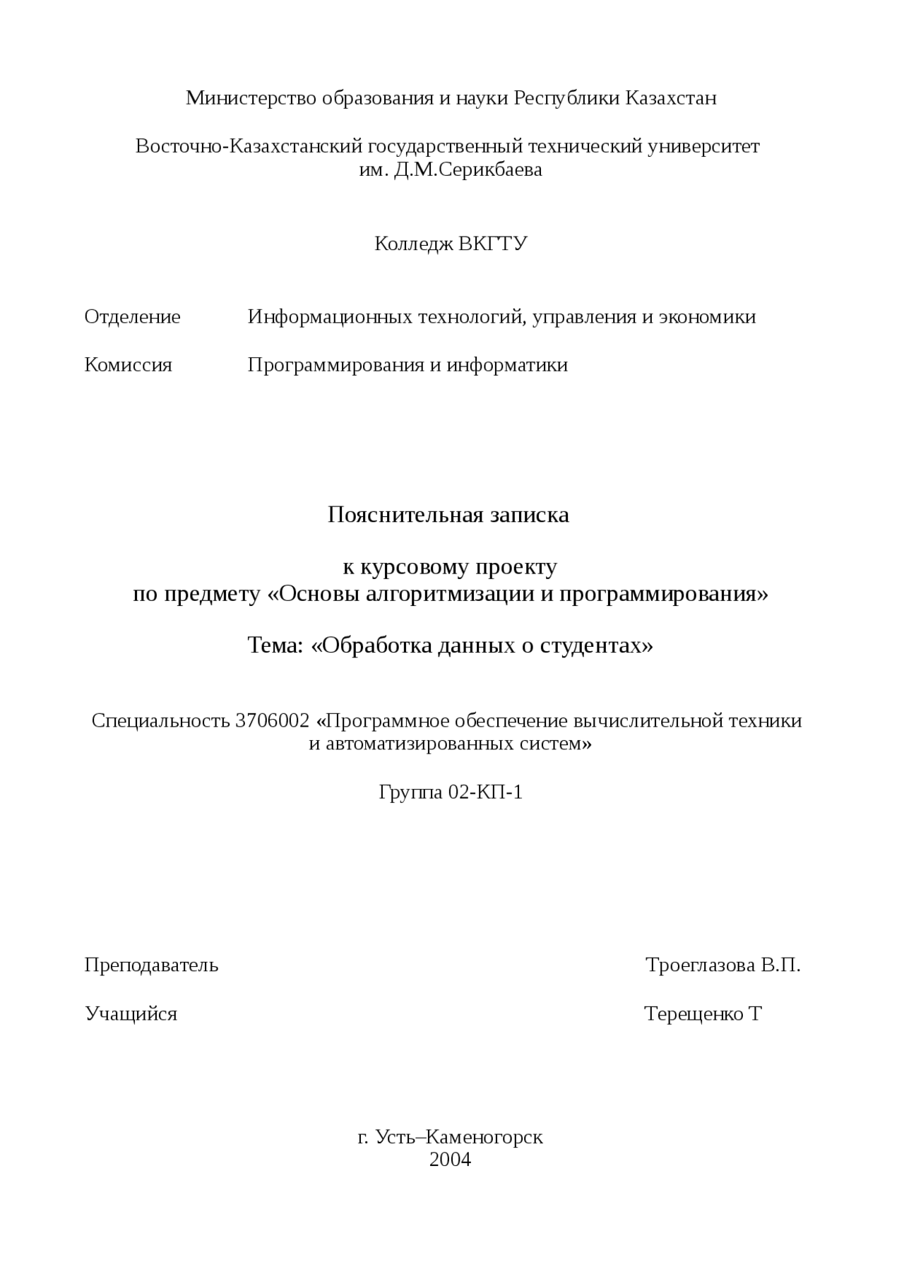 Обработка данных о студентах реферат по информатике Docsity