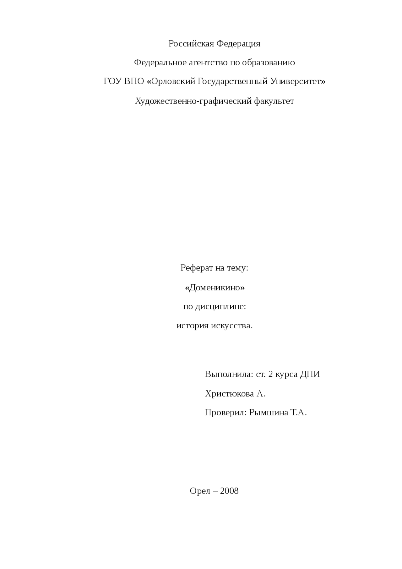 Живопись Доменико Цампьери реферат по искусству и культуре Docsity