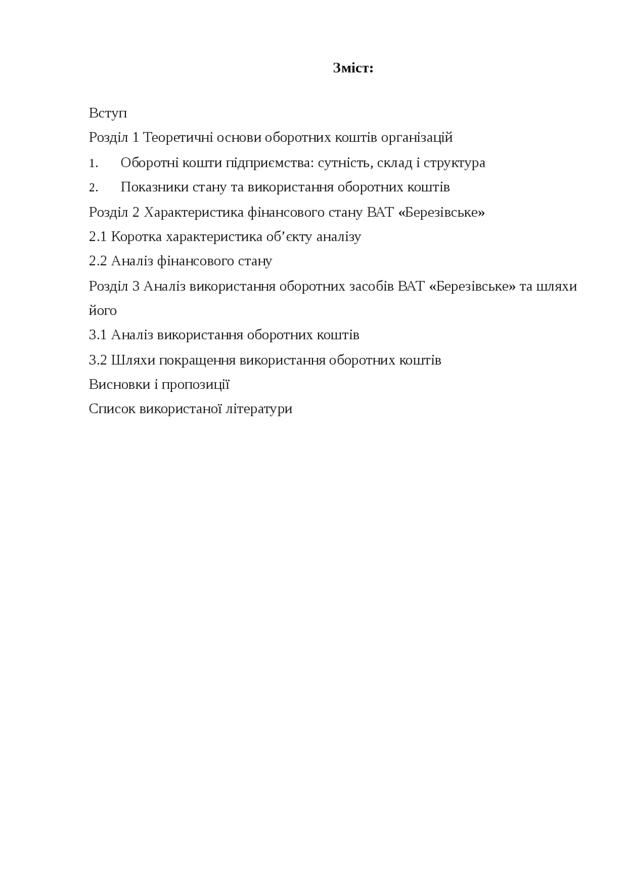 Аналіз використання оборотних засобів курсовая 2010 по экономике на