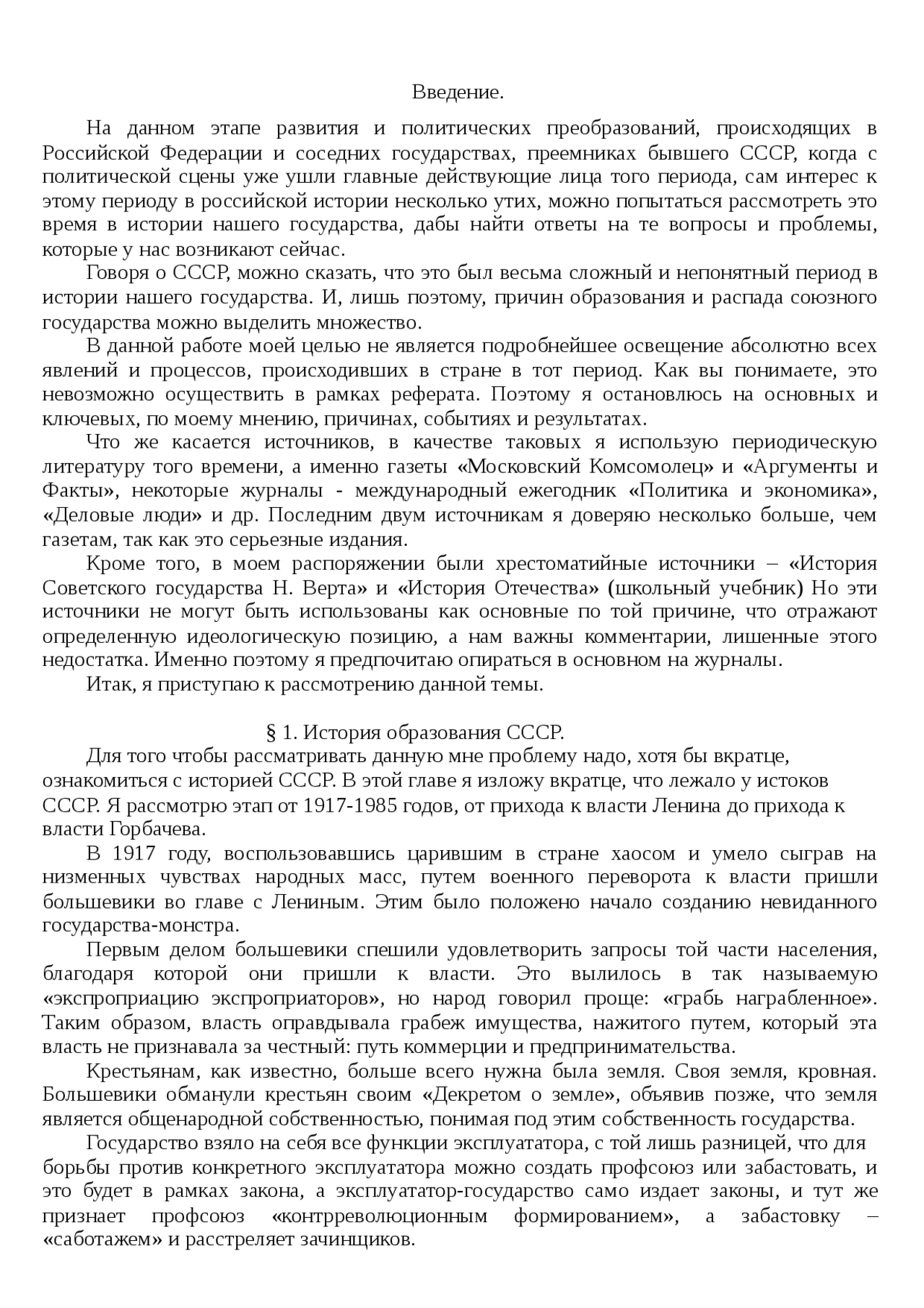 СССР причины образования и распада доклад по истории Docsity