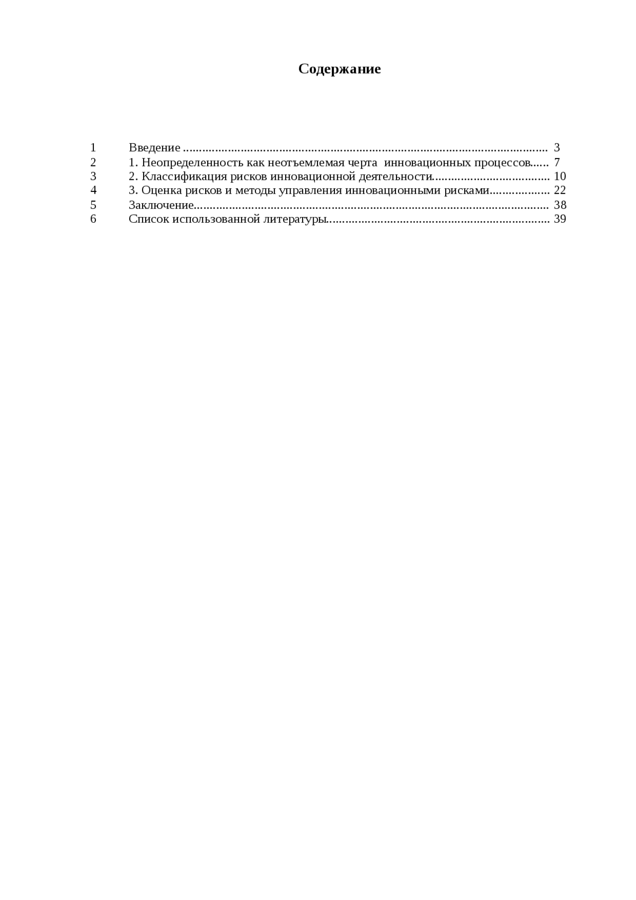 Управление инновационными рисками курсовая по менеджменту Docsity