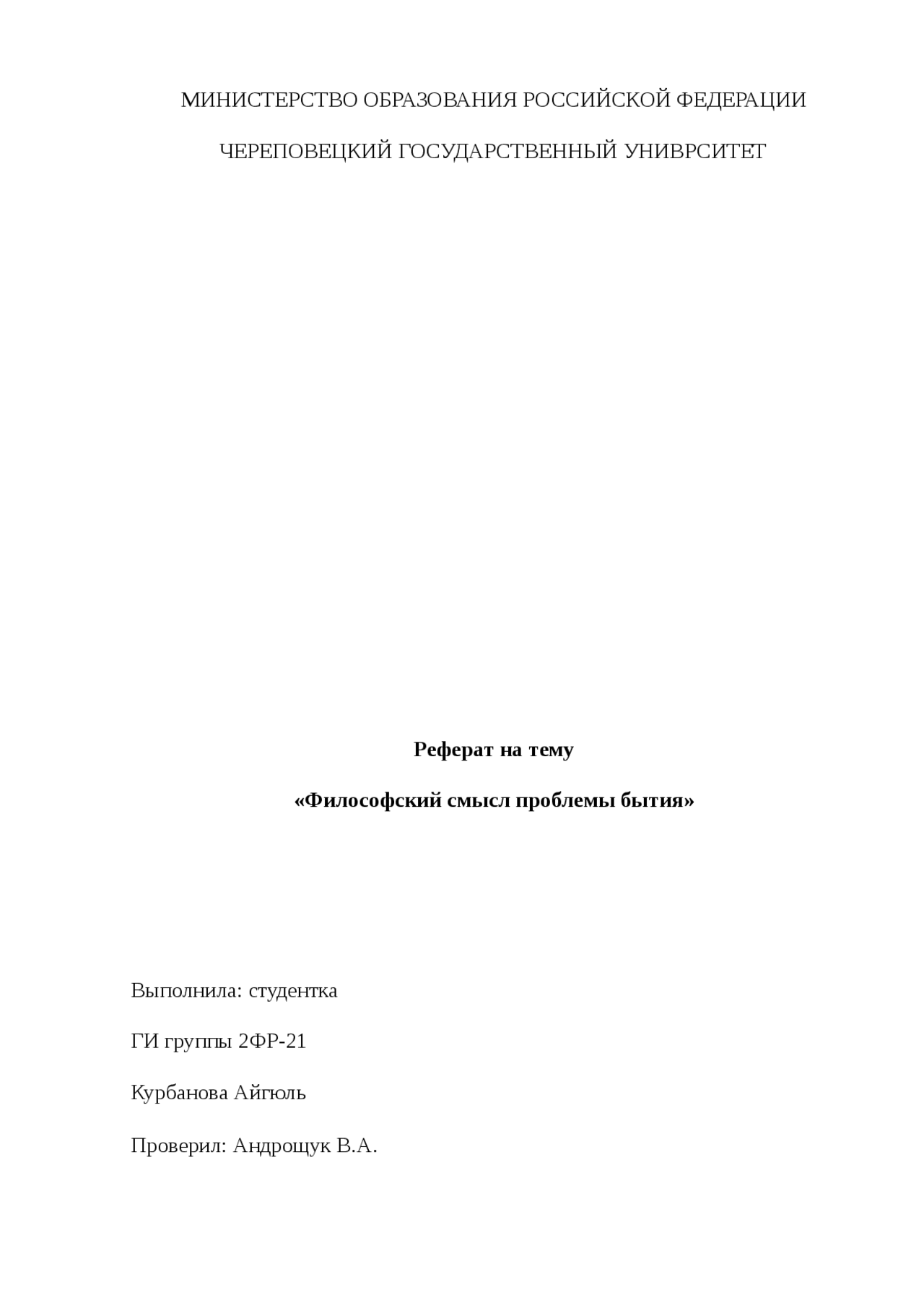 Философский смысл проблемы бытия реферат 2010 по философии Docsity