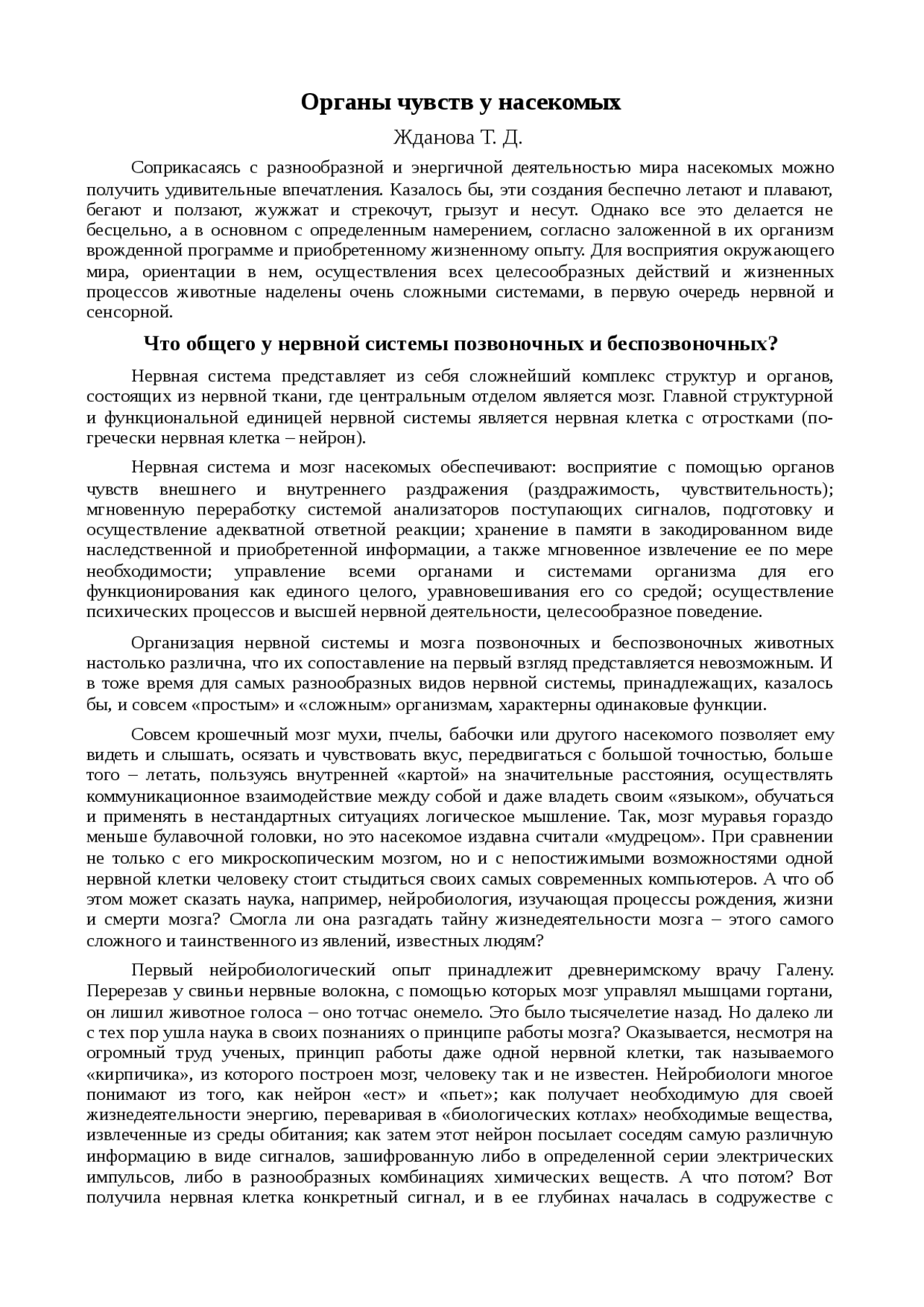 Органы чувств у насекомых реферат по биологии Docsity
