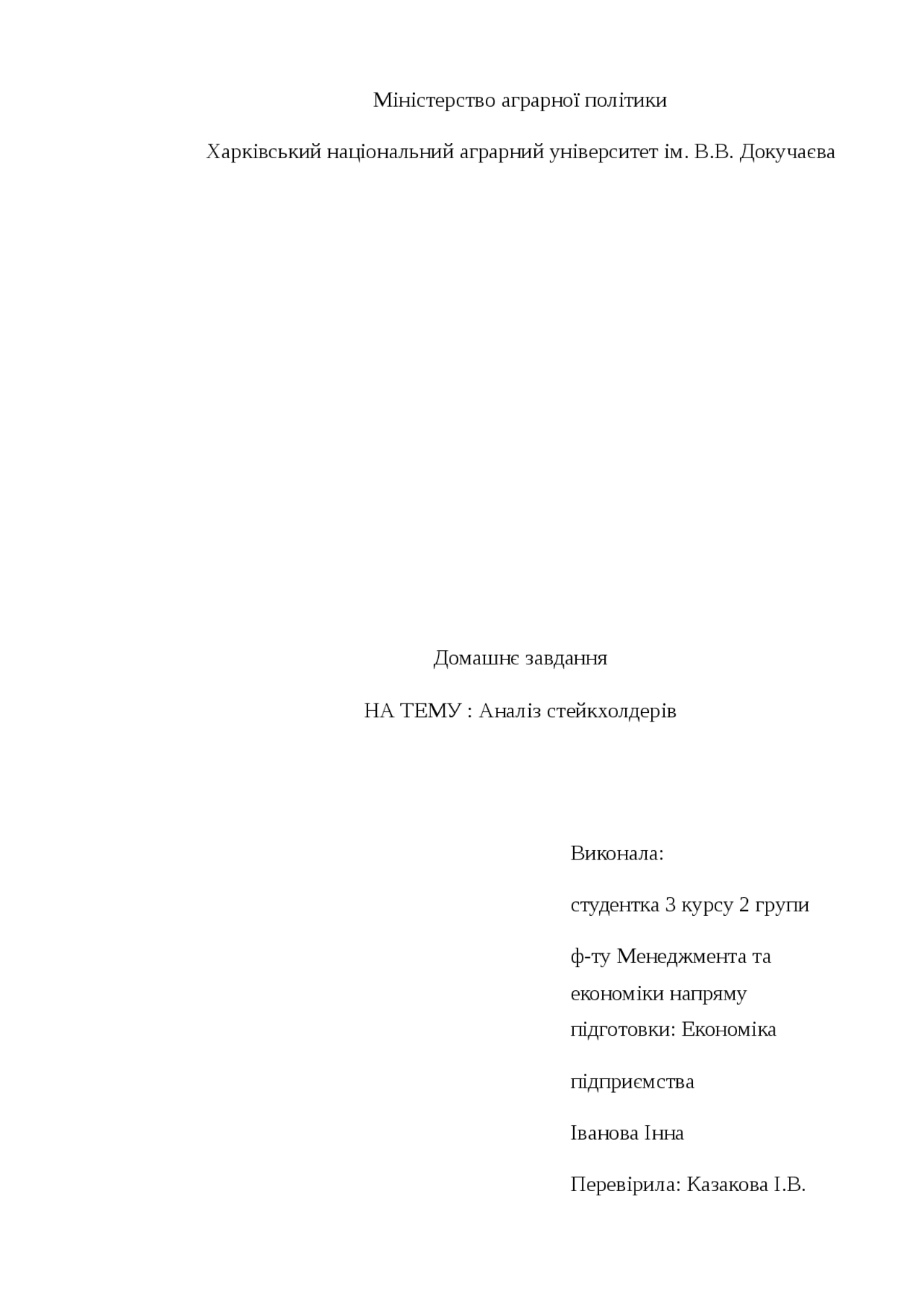 Аналіз стейкхолдерів реферат 2010 по экономике на украинском языке