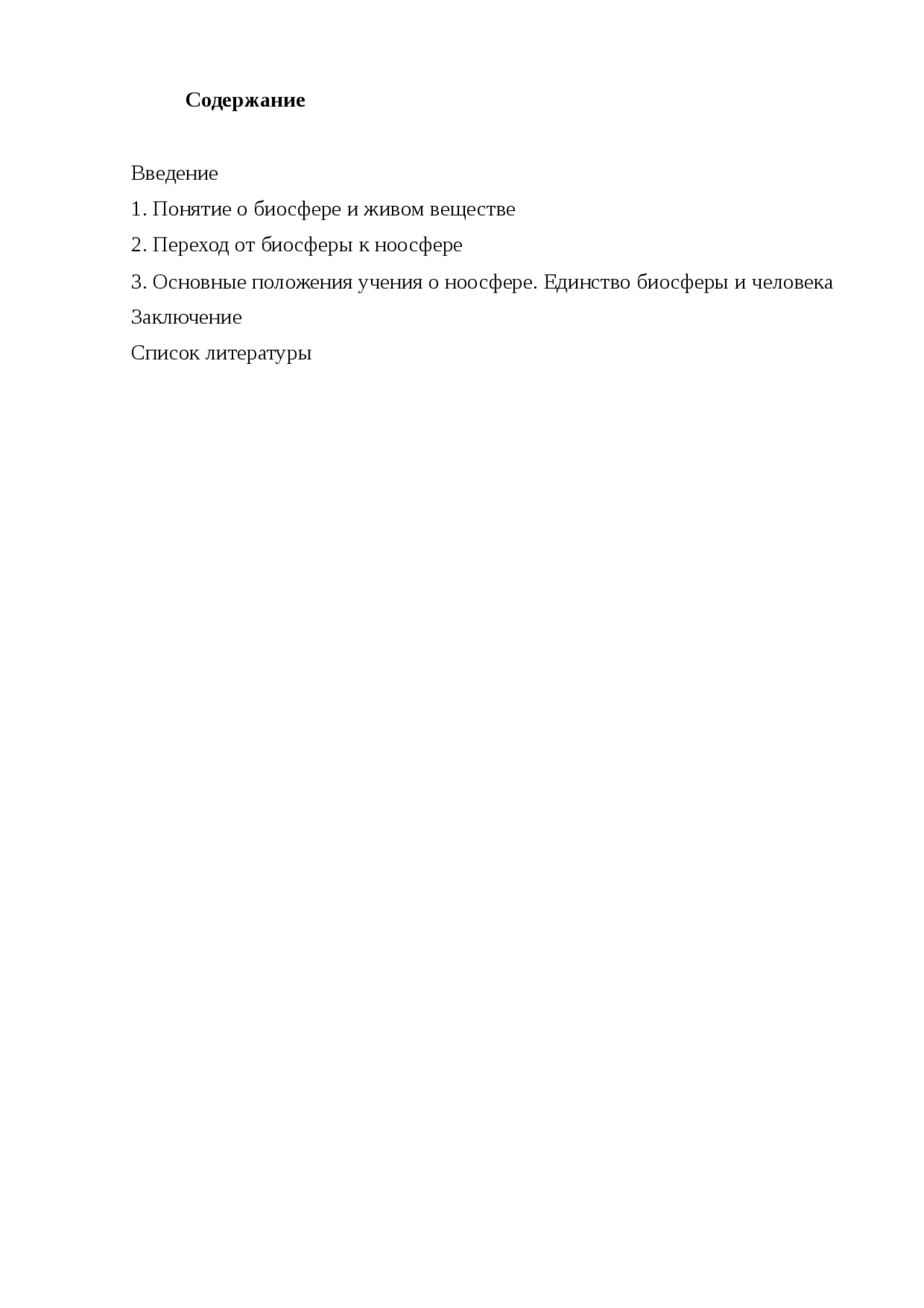 Биосфера и ноосфера понятие сходство и различие контрольная по