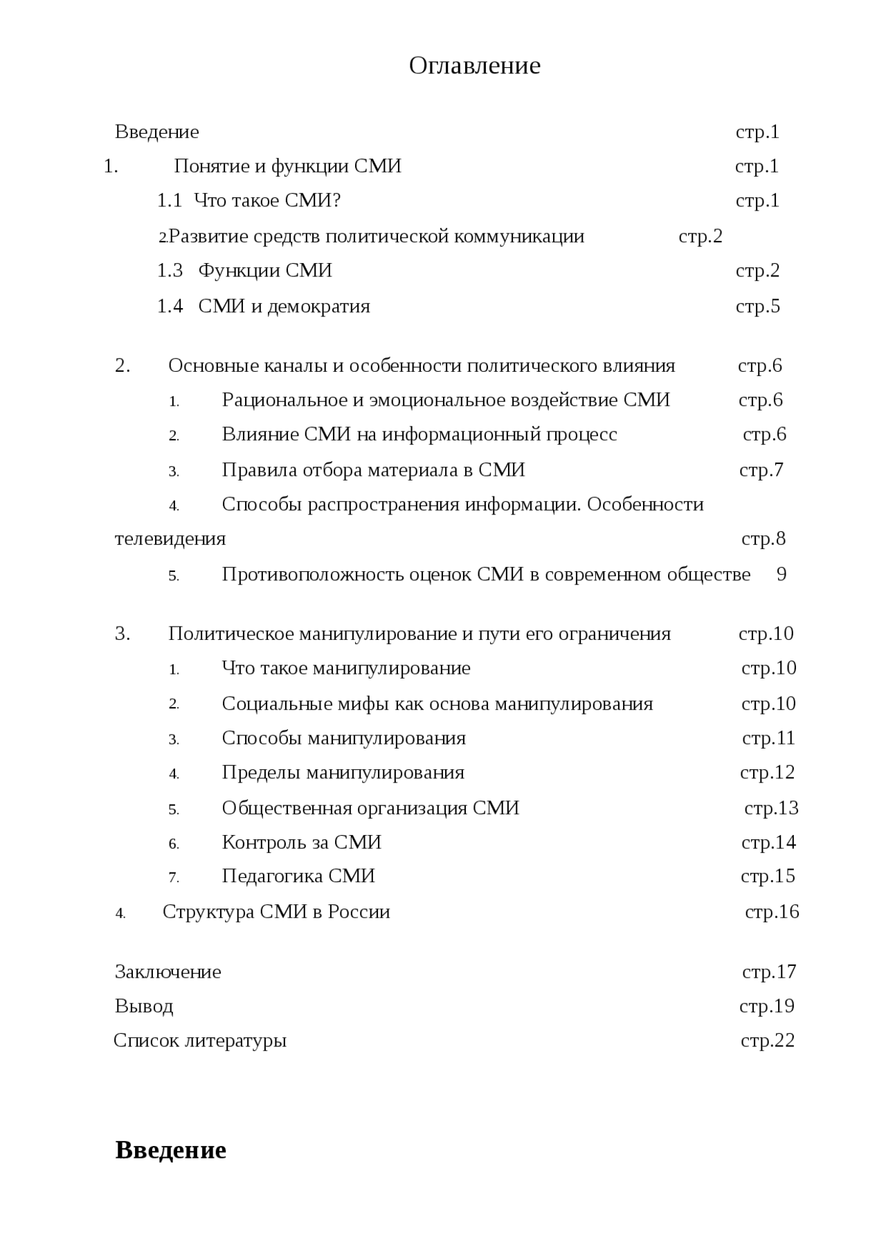 Сми и власть реферат по политологии Docsity